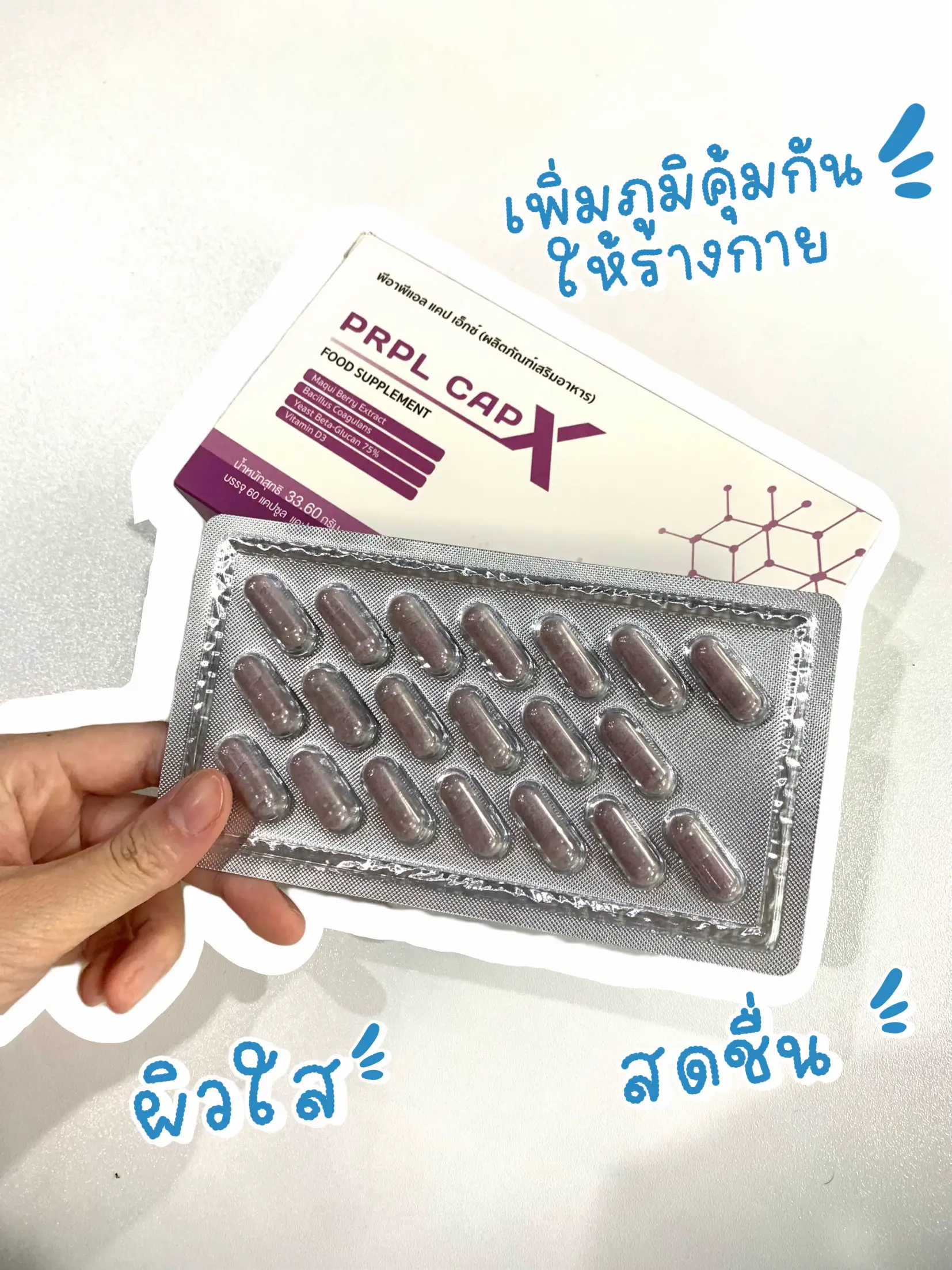 PRPL CAPX | แกลเลอรีที่โพสต์โดย เพลินสุขภาพ | Lemon8