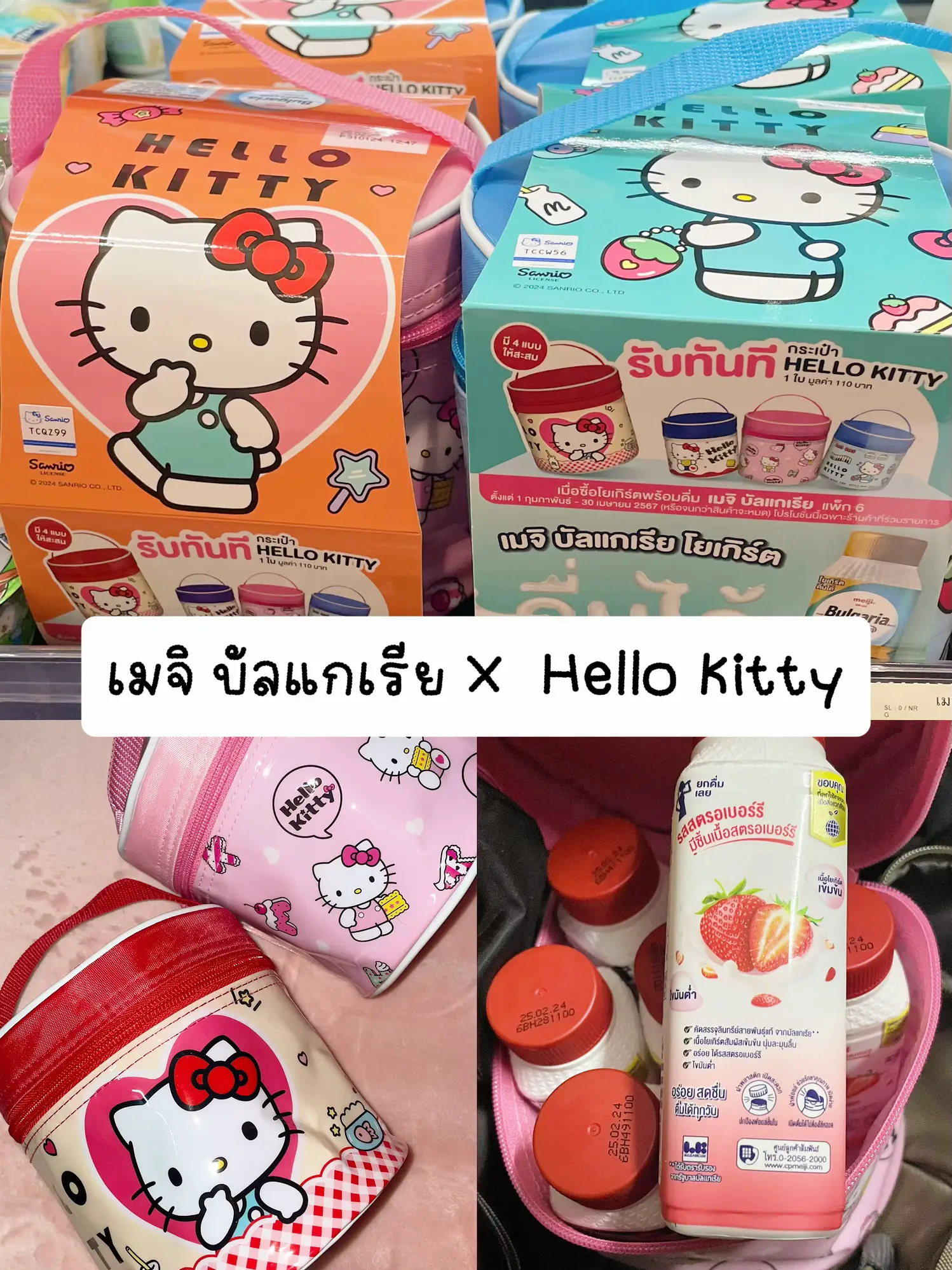 เมจิ X Hello Kitty 🫶🏻💓 | แกลเลอรีที่โพสต์โดย K_mimo.wn | Lemon8