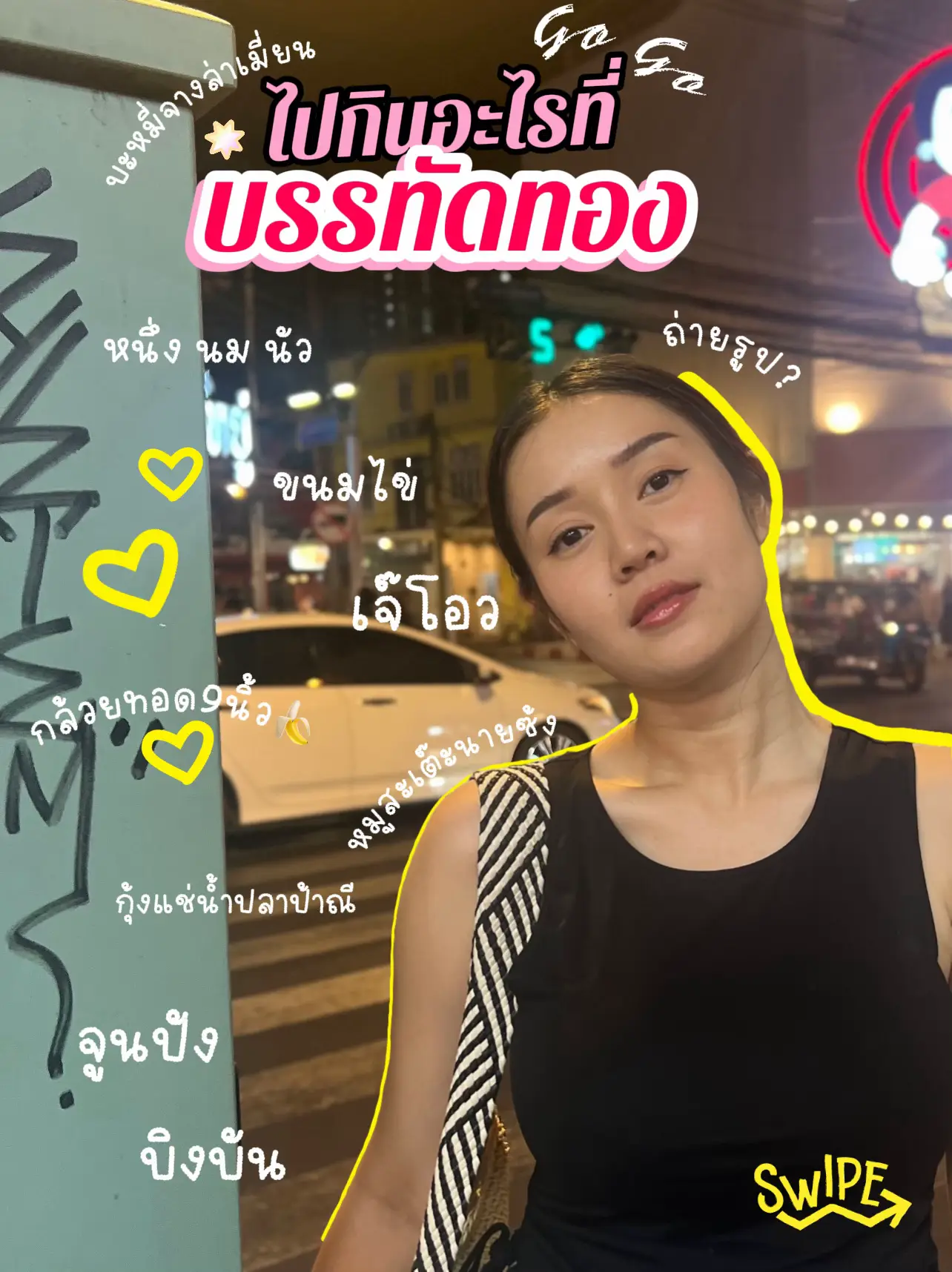 Go Go | แกลเลอรีที่โพสต์โดย ICE ️ | Lemon8