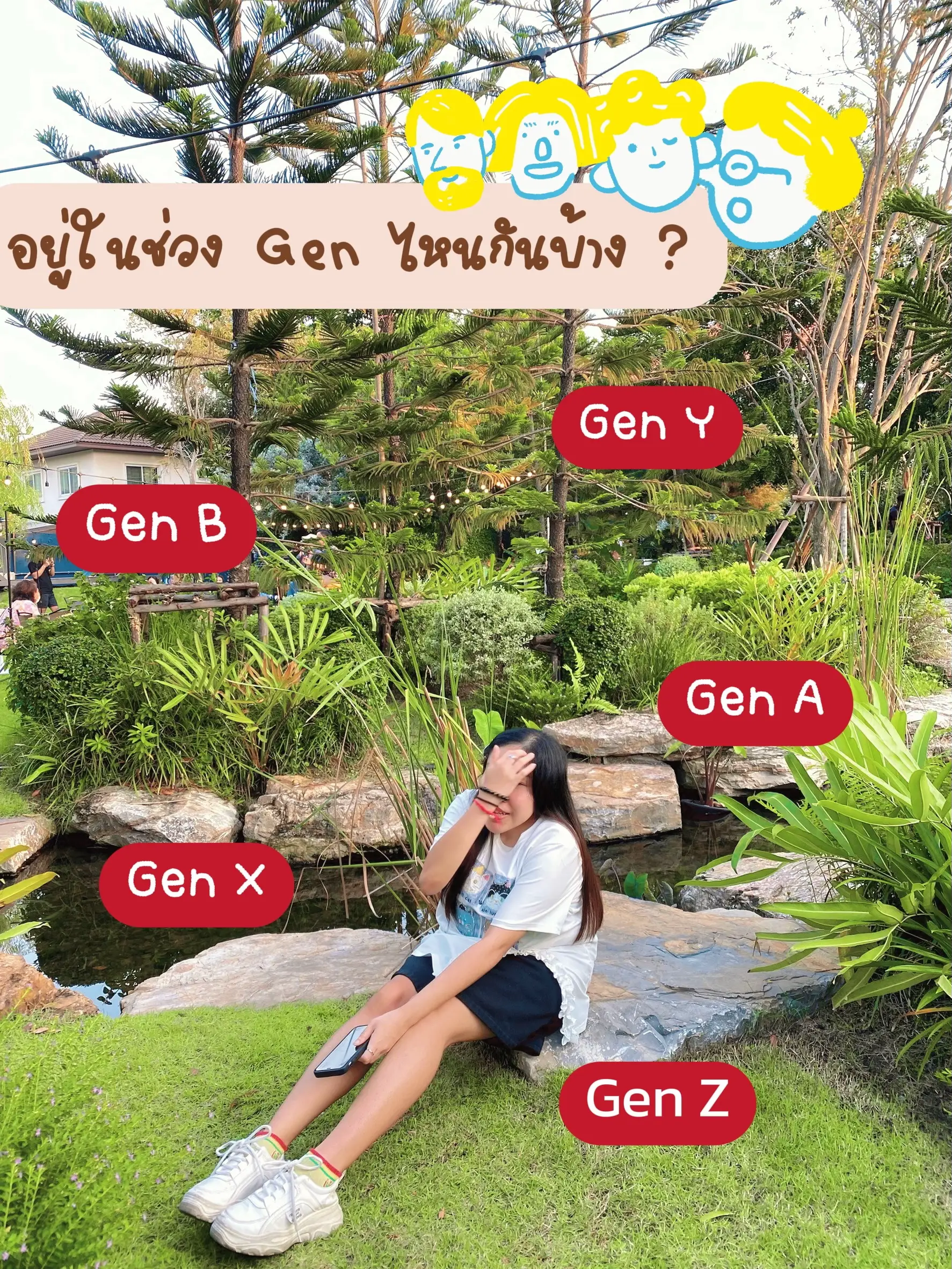 อายุเท่าไหร่ Gen ไหน | 2025 ประสบการณ์ผู้ใช้จริงบน Lemon8