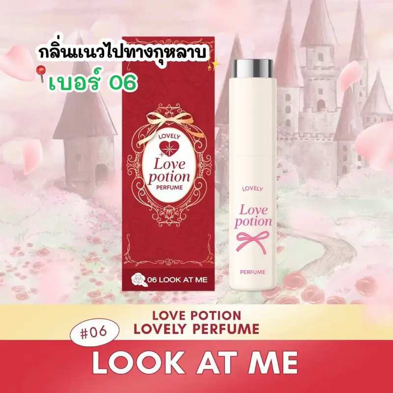 รีวิวน้ำหอม Love Potion | แกลเลอรีที่โพสต์โดย Saipan🤍 | Lemon8