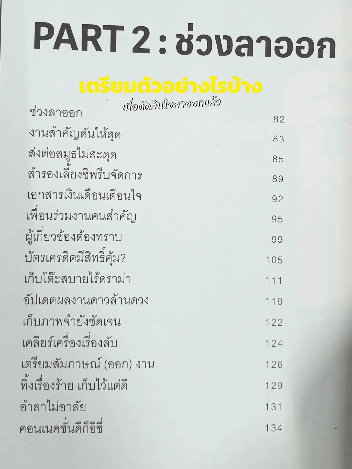 คู่มือที่ต้องอ่าน!! ก่อนตัดสินใจลาออก | แกลเลอรีที่โพสต์โดย Aun_nath | Lemon8