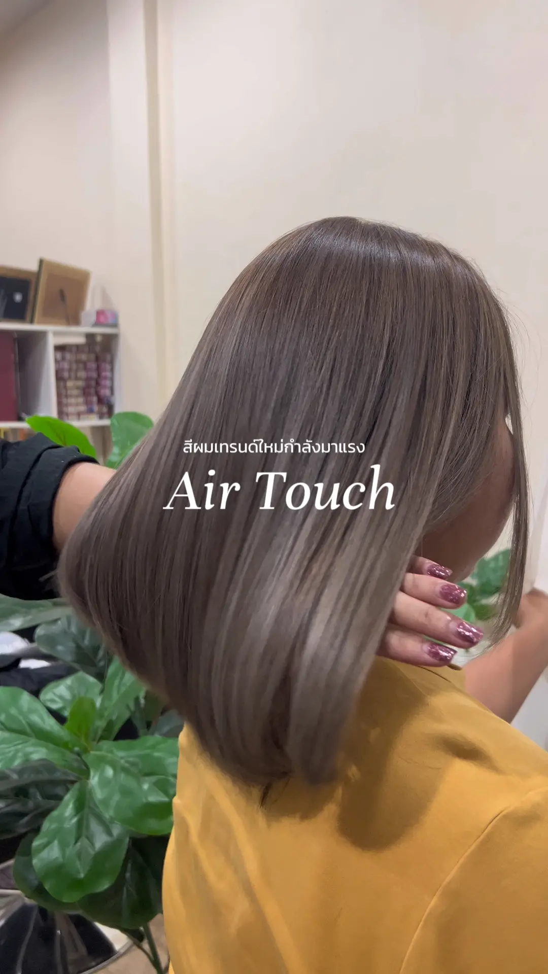 สีผมแฮร์ทัช เทรนด์ใหม่กำลังมาแรง 🔥🔥 | วิดีโอที่เผยแพร่โดย Happy Salon ...