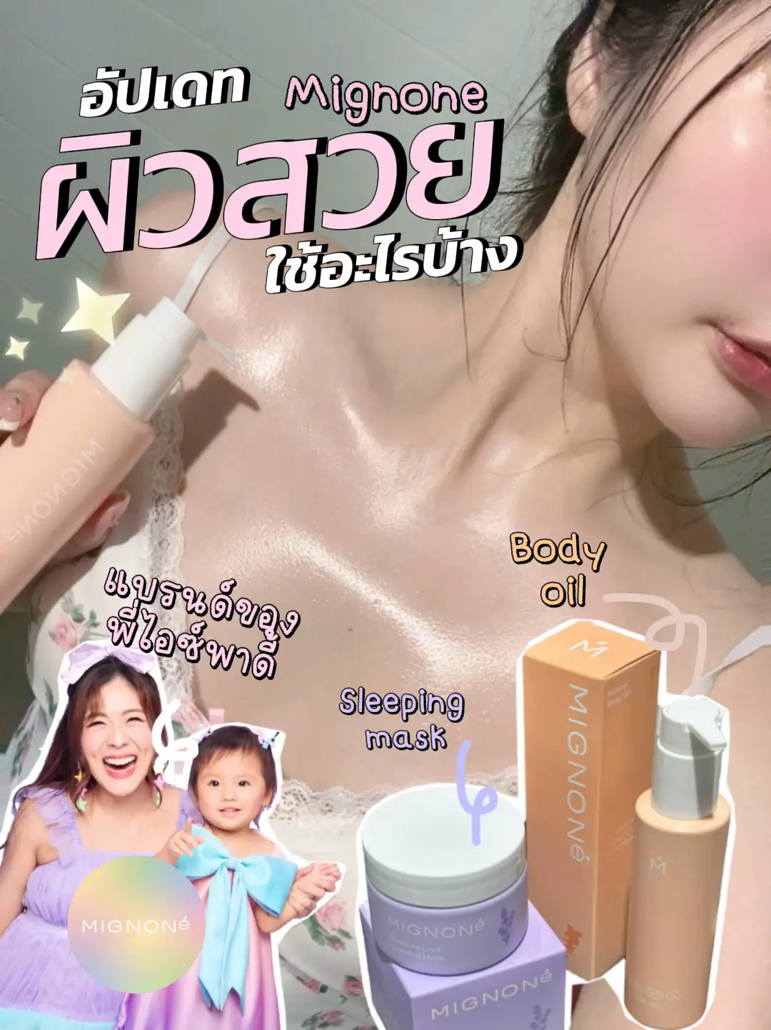😍ตัวช่วยผิวสวย + หน้าใสหลังตื่นนอน 🛌 💫 | แกลเลอรีที่โพสต์โดย Rawisara | Lemon8