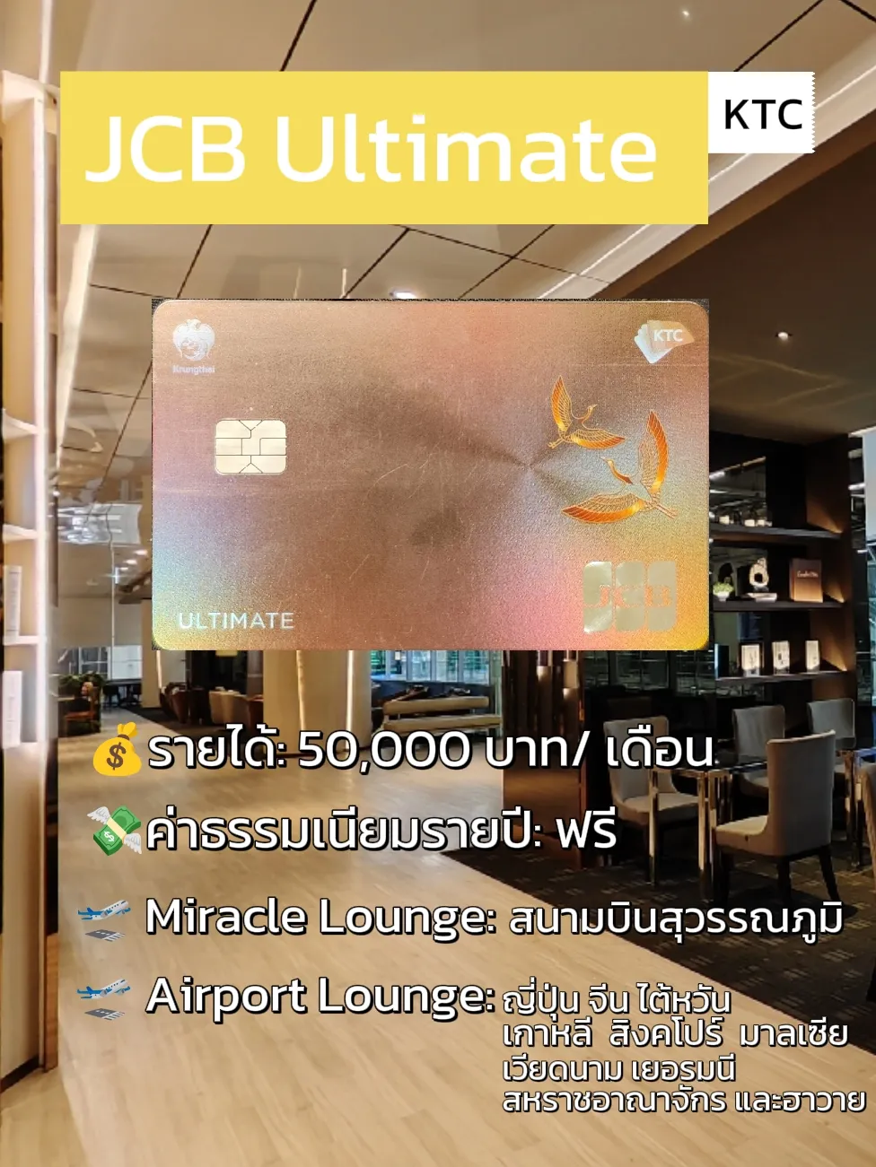 บัตรเครดิต KTC เข้าเลาจน์ฟรี ไม่มีค่าธรรมเนียม | แกลเลอรีที่โพสต์โดย ปุปปับไป | Lemon8