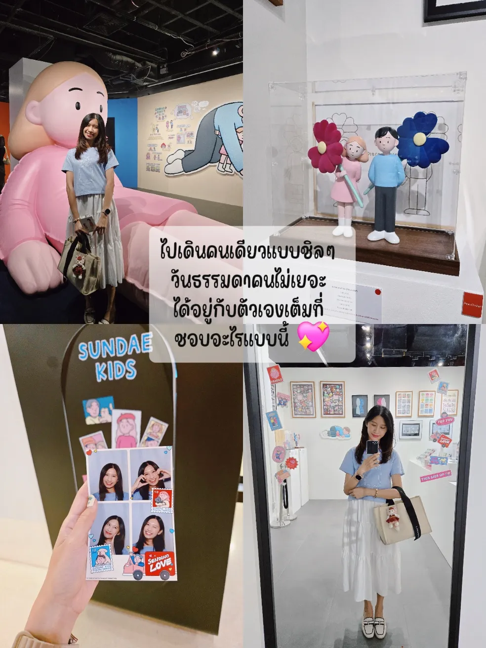 นิทรรศการฮีลใจ ️ Sundae Kids Exhibition | แกลเลอรีที่โพสต์โดย Saii Jutamas 🍞 | Lemon8