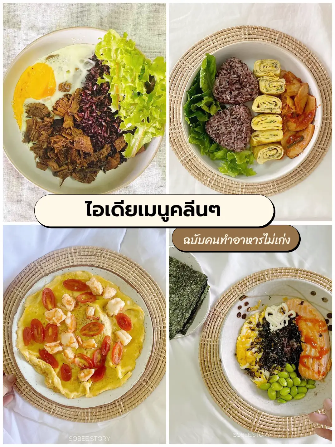 ホームメイドクリーンミールメニューのアイデア#新版🍄🟫🍳🐟 | Sobee.story 🎀が投稿したフォトブック | Lemon8