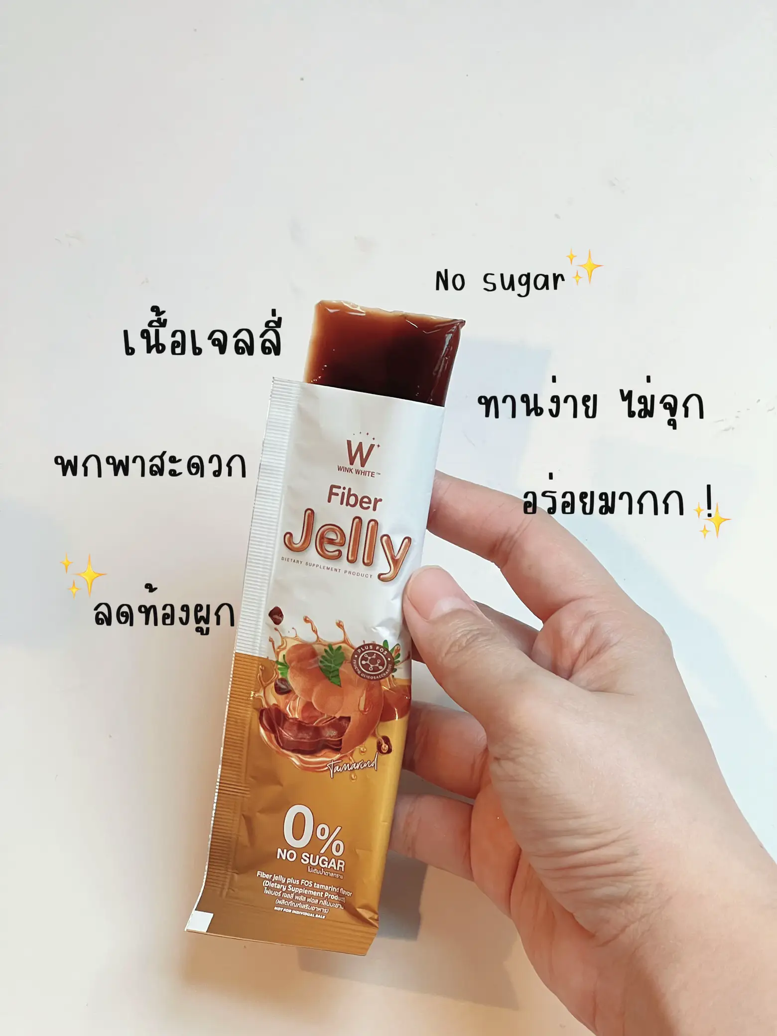 มัดรวม Fiber jelly สำหรับคนธาตุหนัก | แกลเลอรีที่โพสต์โดย Pph.hello💓 ...