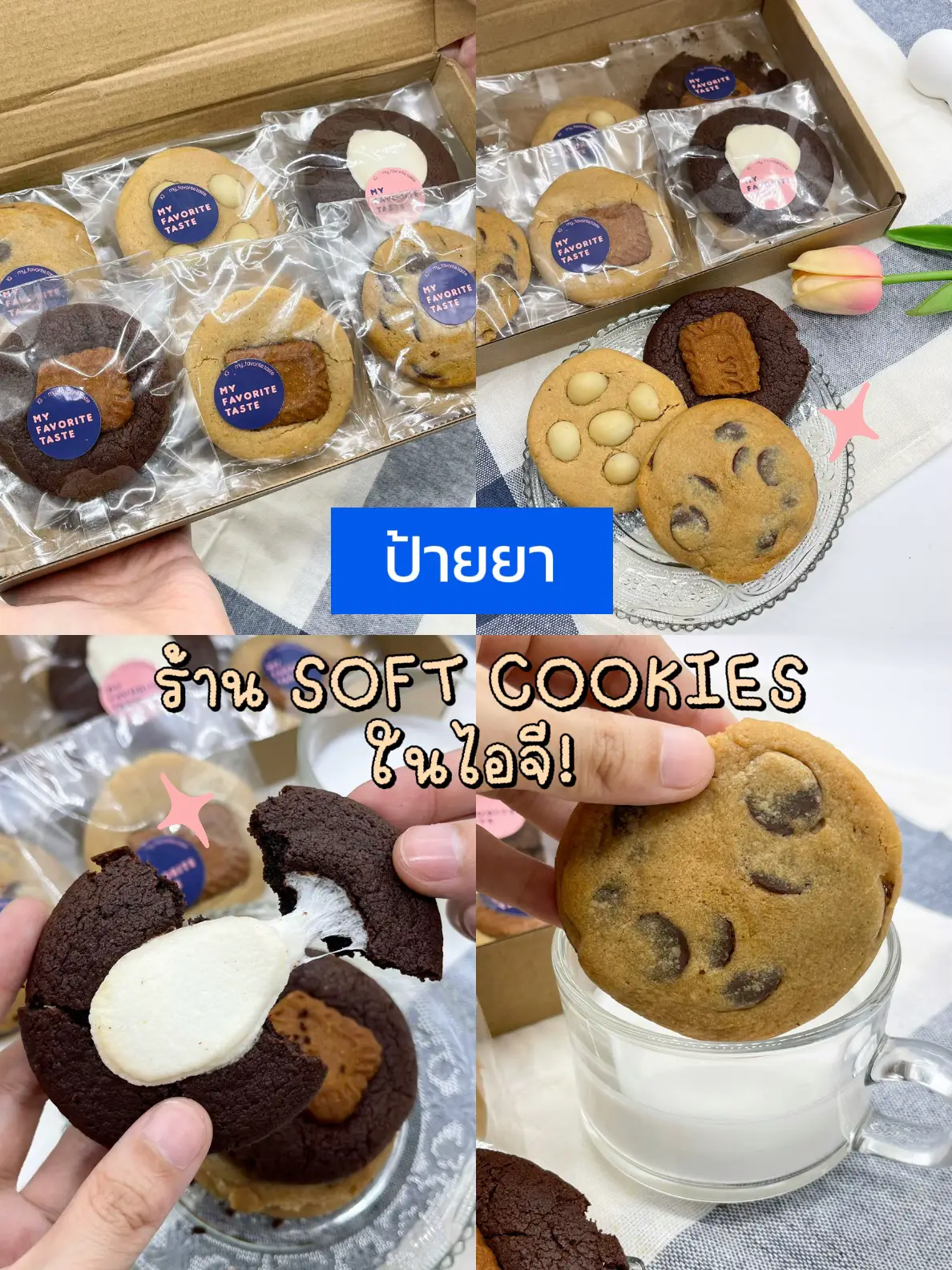 Soft Cookies นุ่มๆชุ่มฉ่ำ!!!🍪 | วิดีโอที่เผยแพร่โดย มิสแตนคุกกิ้ง | Lemon8