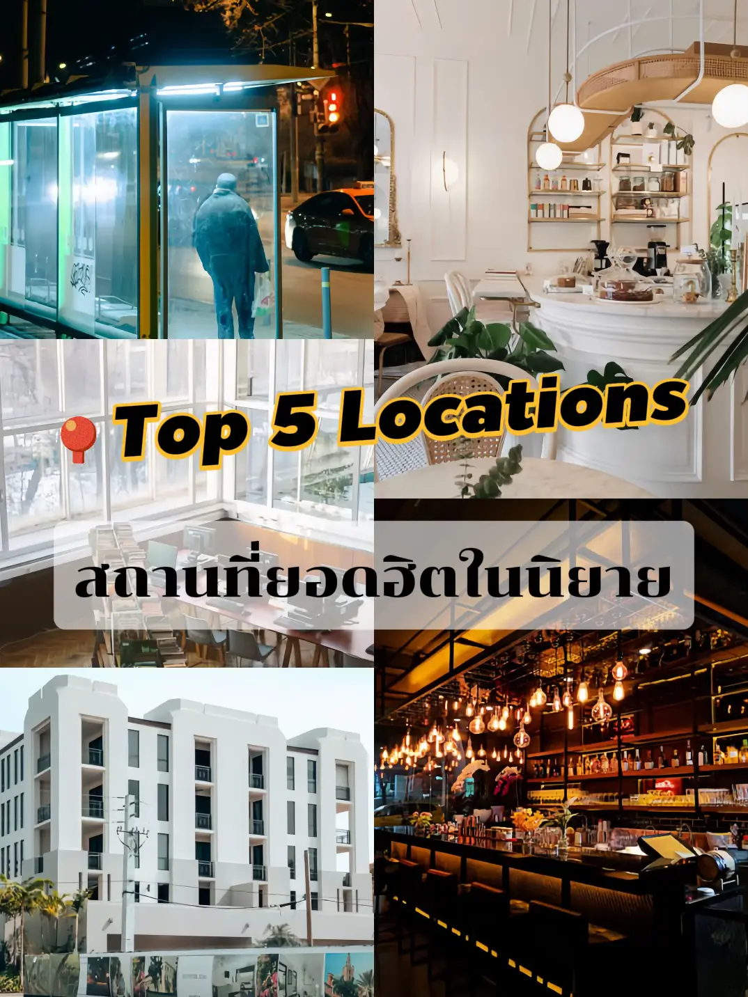 Top 5 Locations สถานที่ยอดฮิตในนิยายที่เจอบ่อยที่สุด ️ | แกลเลอรีที่โพสต์โดย ขีดเขียนนิยาย | Lemon8