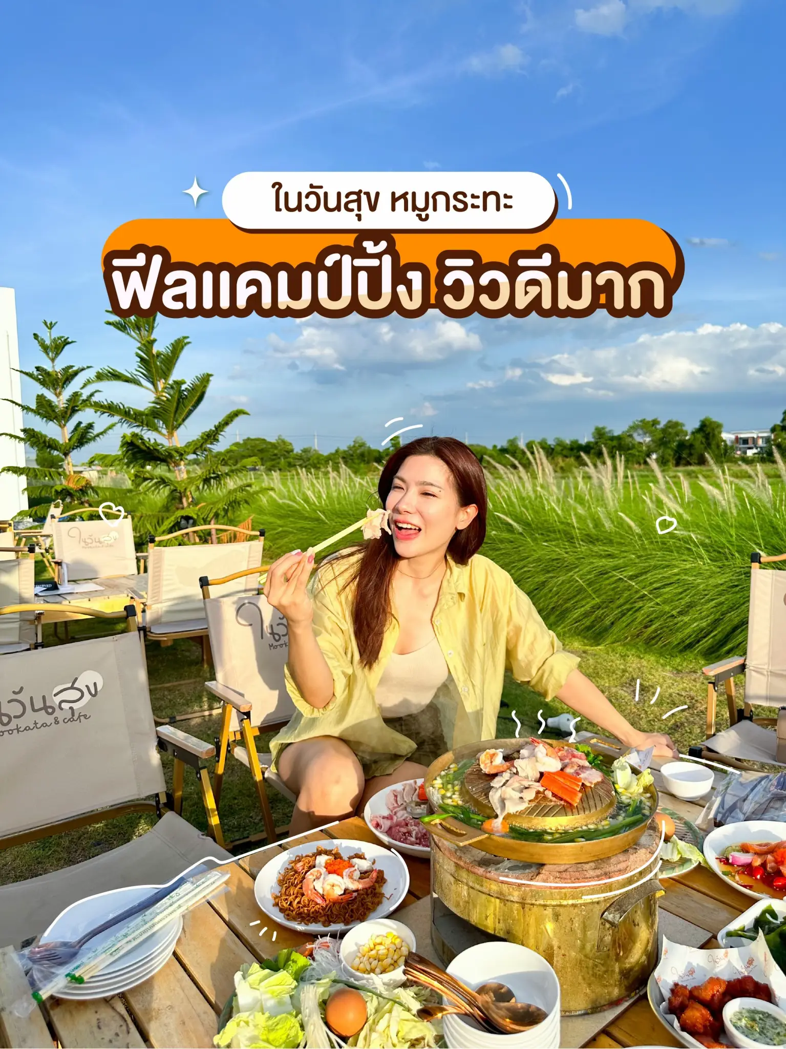 ในวันสุขหมูกระทะ | แกลเลอรีที่โพสต์โดย Kibbon.n | Lemon8