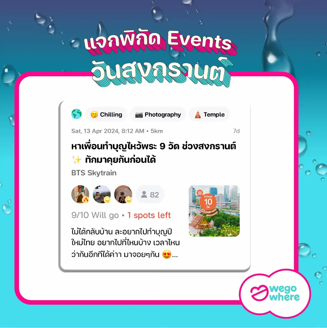 รวมอีเว้นท์เล่นสงกรานต์ 2024 จาก WeGoWhere | แกลเลอรีที่โพสต์โดย WeGoWhere | Lemon8