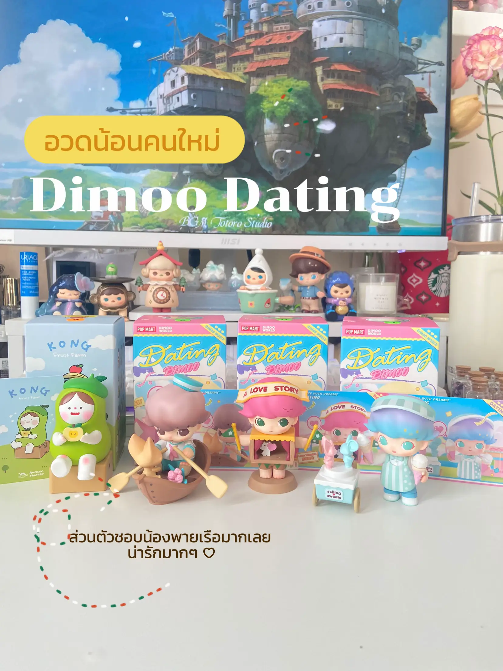 อวดลูกชายคนใหม่ : Dimoo Dating 🌟 | แกลเลอรีที่โพสต์โดย บลอสจั้ม | Lemon8