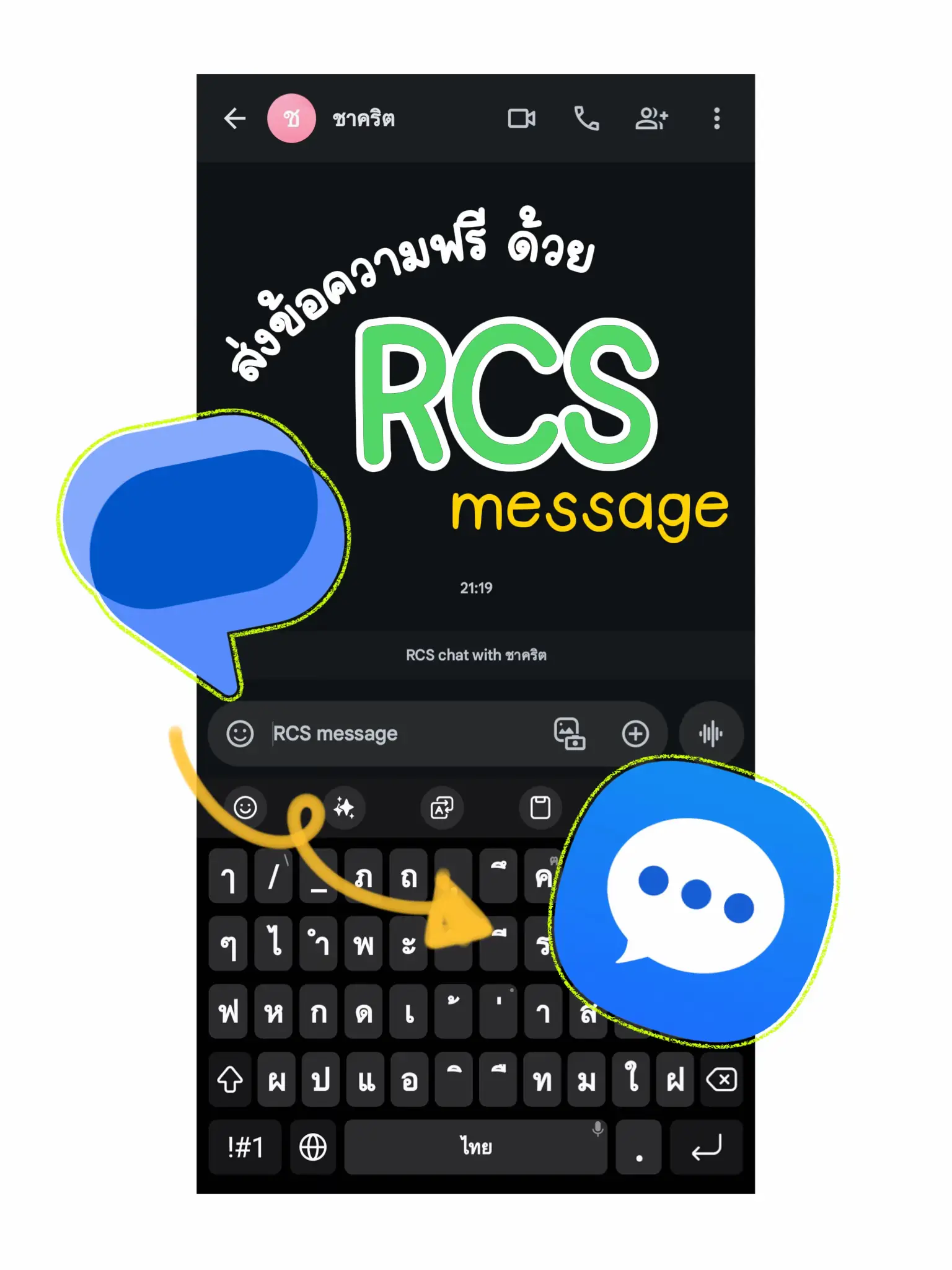 ส่งข้อความฟรีบนแอปข้อความติดเครื่องด้วย “RCS Message” | แกลเลอรีที่โพสต์โดย แซ็คอีสดีส | Lemon8