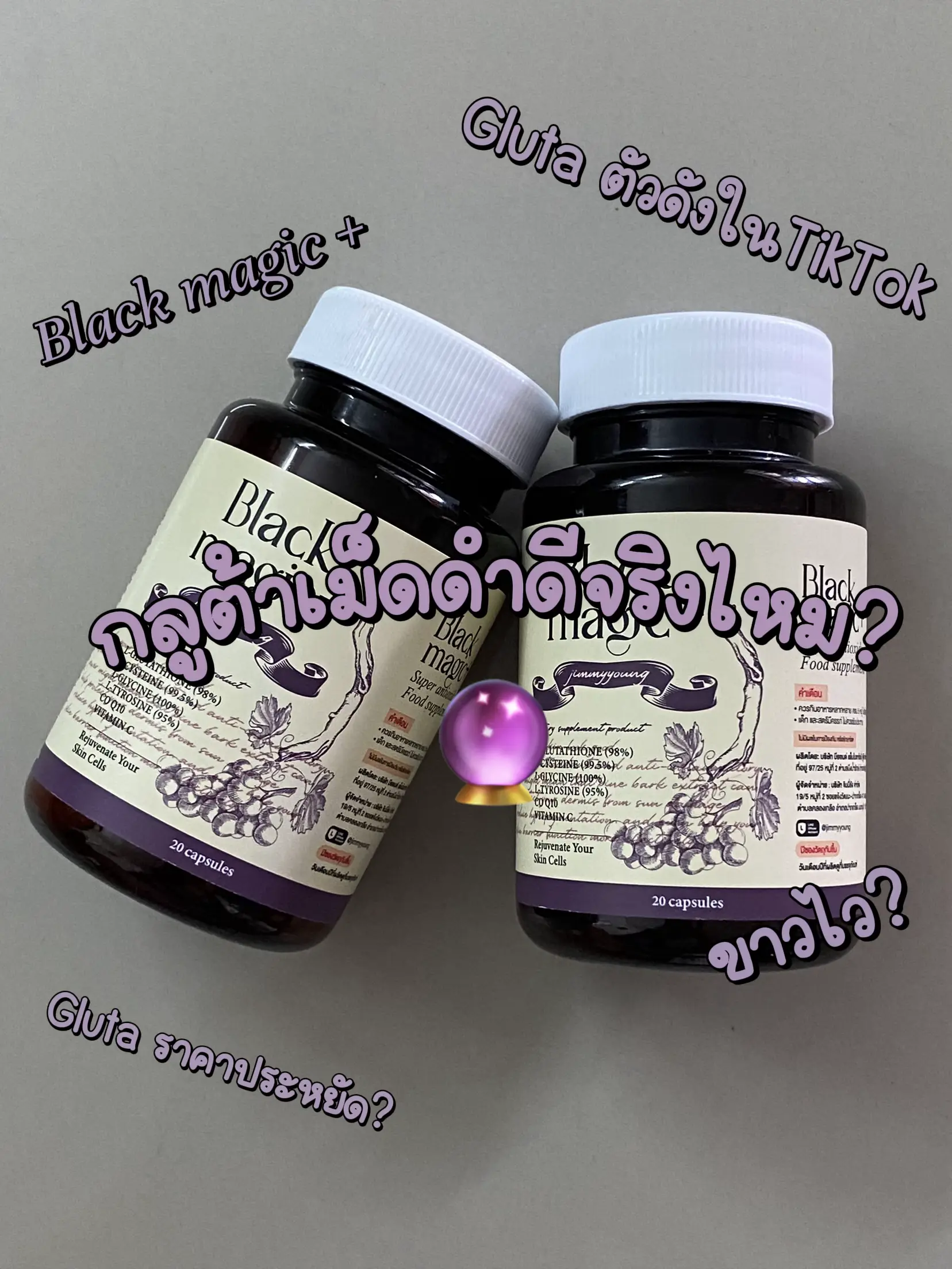 กลูต้าเม็ดดํา Black Magic รีวิว - การค้นหาใน Lemon8