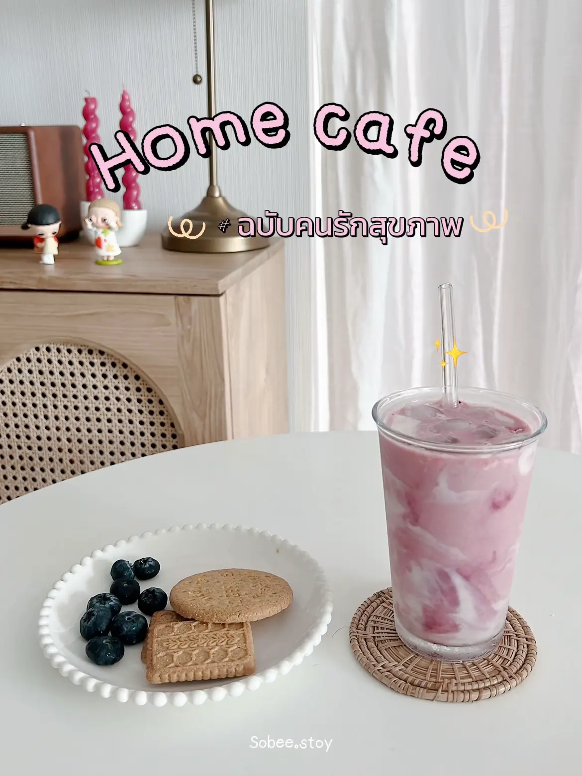 Home cafe : มื้อเช้าฉบับคนรักสุขภาพมีเวลาน้อย 🍒🤍 | แกลเลอรีที่โพสต์โดย Sobee.story 🎀 | Lemon8