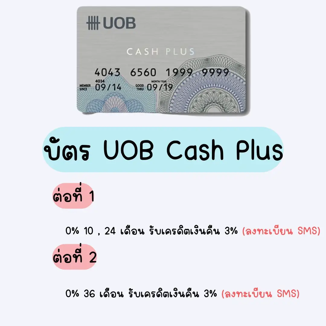 โปรโมชั่นบัตรเครดิต ที่ผ่อนนานสูงสุด 36 เดือน ep.1 | แกลเลอรีที่โพสต์โดย JM RS Surin | Lemon8