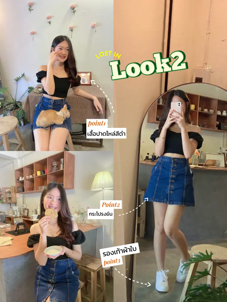 10 ลุค แต่งตัวไปคาเฟ่ ยังไงให้ดูแต่งตัวเป็น | แกลเลอรีที่โพสต์โดย Milk Pa Ty | Lemon8