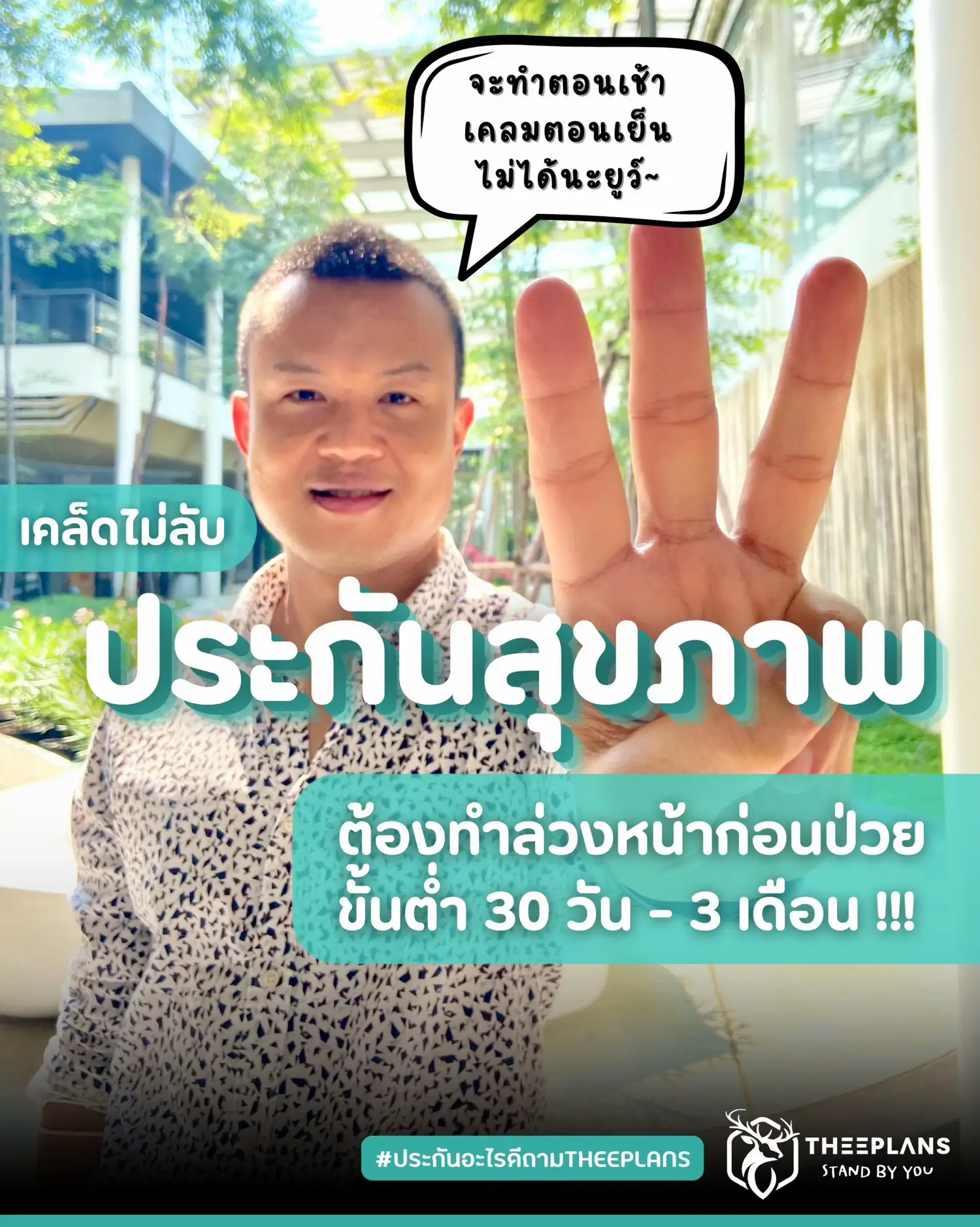 簡単な健康保険のヒント 😍 | Aof Teerayut 🦌が投稿したフォトブック | Lemon8