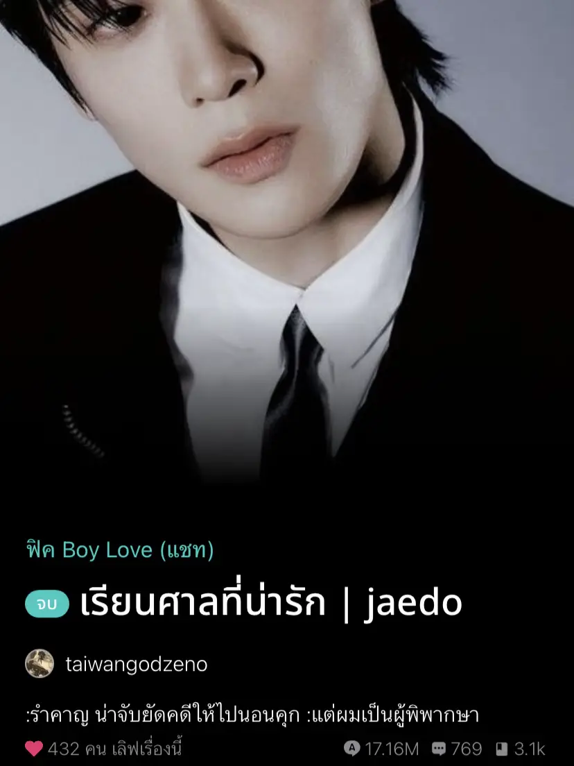 Fic Jaedo @Readawrite | แกลเลอรีที่โพสต์โดย WIP | Lemon8
