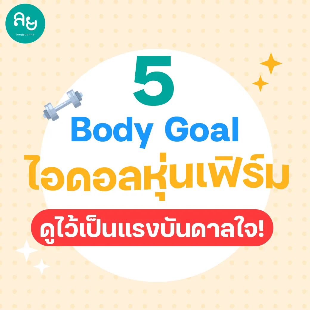 รวม 5 Body Goal ไอดอล KPOP หุ่นเฟิร์ม | แกลเลอรีที่โพสต์โดย LUNGYOONNS ...