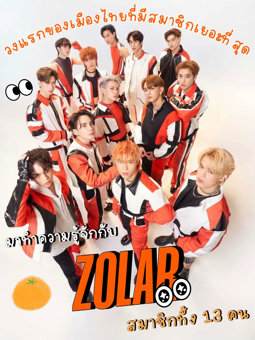 ️‍🔥มาทำความรู้จักกับ ZOLAR🧡ศิลปินที่มีสมาชิกเยอะที่สุดในประเทศไทย | แกล ...