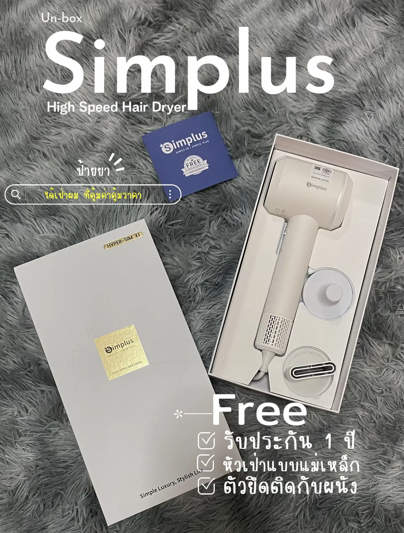 ไดร์เป่าผมตัวใหม่ล่าสุดของ Simplus ดีเกินราคา📌 | แกลเลอรีที่โพสต์โดย MinkY | Lemon8