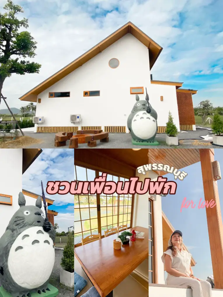 📍ชวนเพื่อนไปพัก…สุพรรณบุรี | แกลเลอรีที่โพสต์โดย Bell | Lemon8