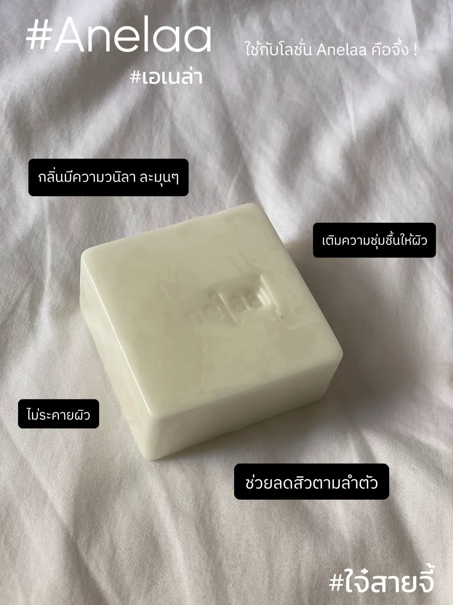 Anelaa Brightening Creamy Soap ตัวโปรดในดวงใจ 💕 | แกลเลอรีที่โพสต์โดย ...