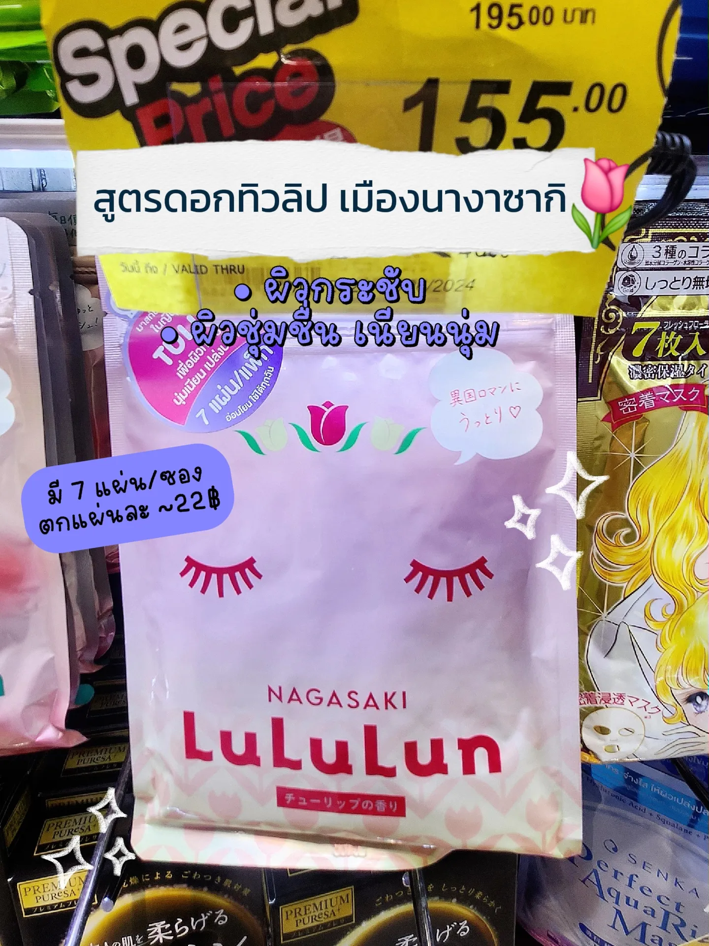 LuLuLun ถูกเหมือนไปซื้อที่ญี่ปุ่น! | แกลเลอรีที่โพสต์โดย OilPiAN 🩷🌸 | Lemon8