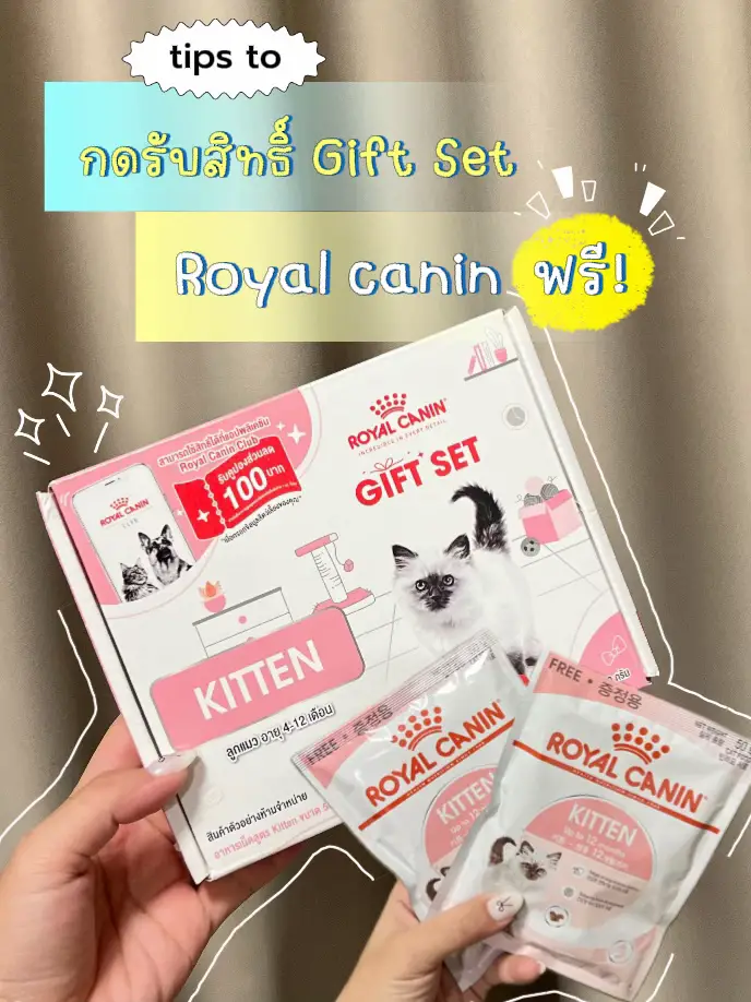 รับสิทธิ์ฟรี Gift set Royal Canin‼️ | แกลเลอรีที่โพสต์โดย Firstssc 🧸 ...