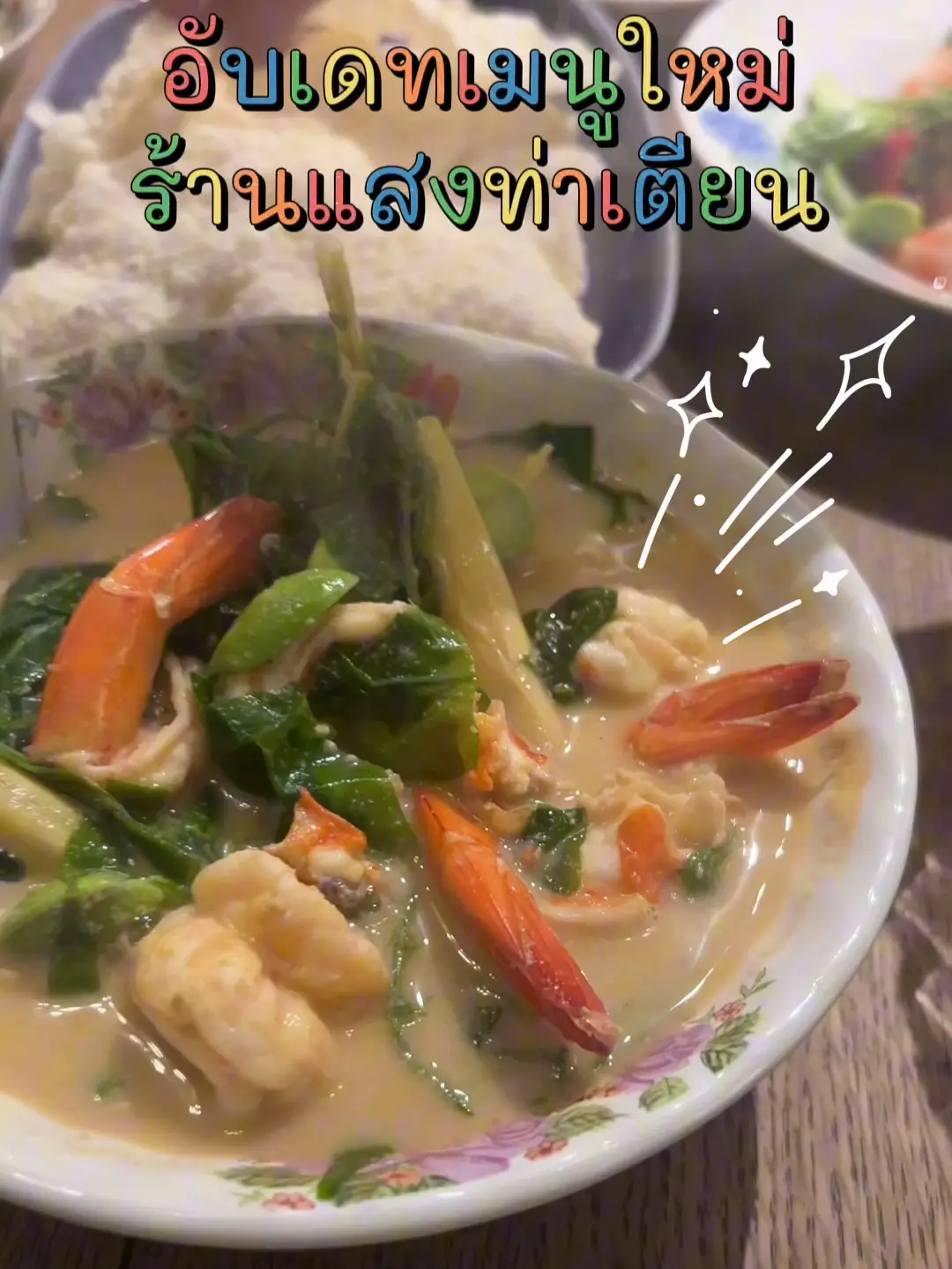 ร้านแสงท่าเตียน อร่อยแบบไปซ้ำนับครั้งไม่ถ้วน😋 | วิดีโอที่เผยแพร่โดย Rangsiman🩷 | Lemon8