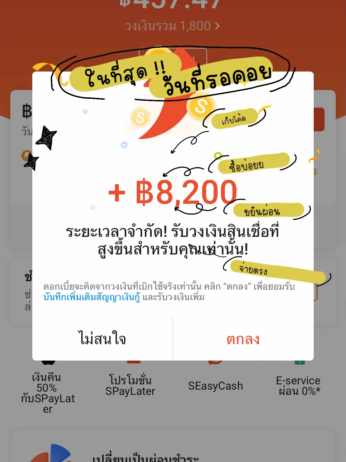 Spaylater เพิ่มระยะเวลาการผ่อนถึง 12 เดือน | แกลเลอรีที่โพสต์โดย Phonsri | Lemon8