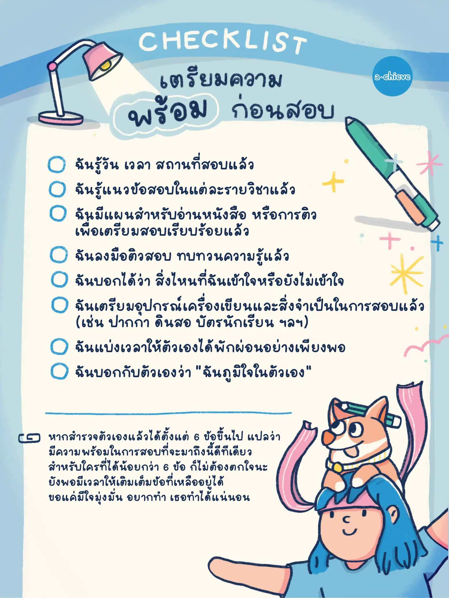Checklist เตรียมความพร้อมก่อนวันสอบ | แกลเลอรีที่โพสต์โดย a-chieve | Lemon8