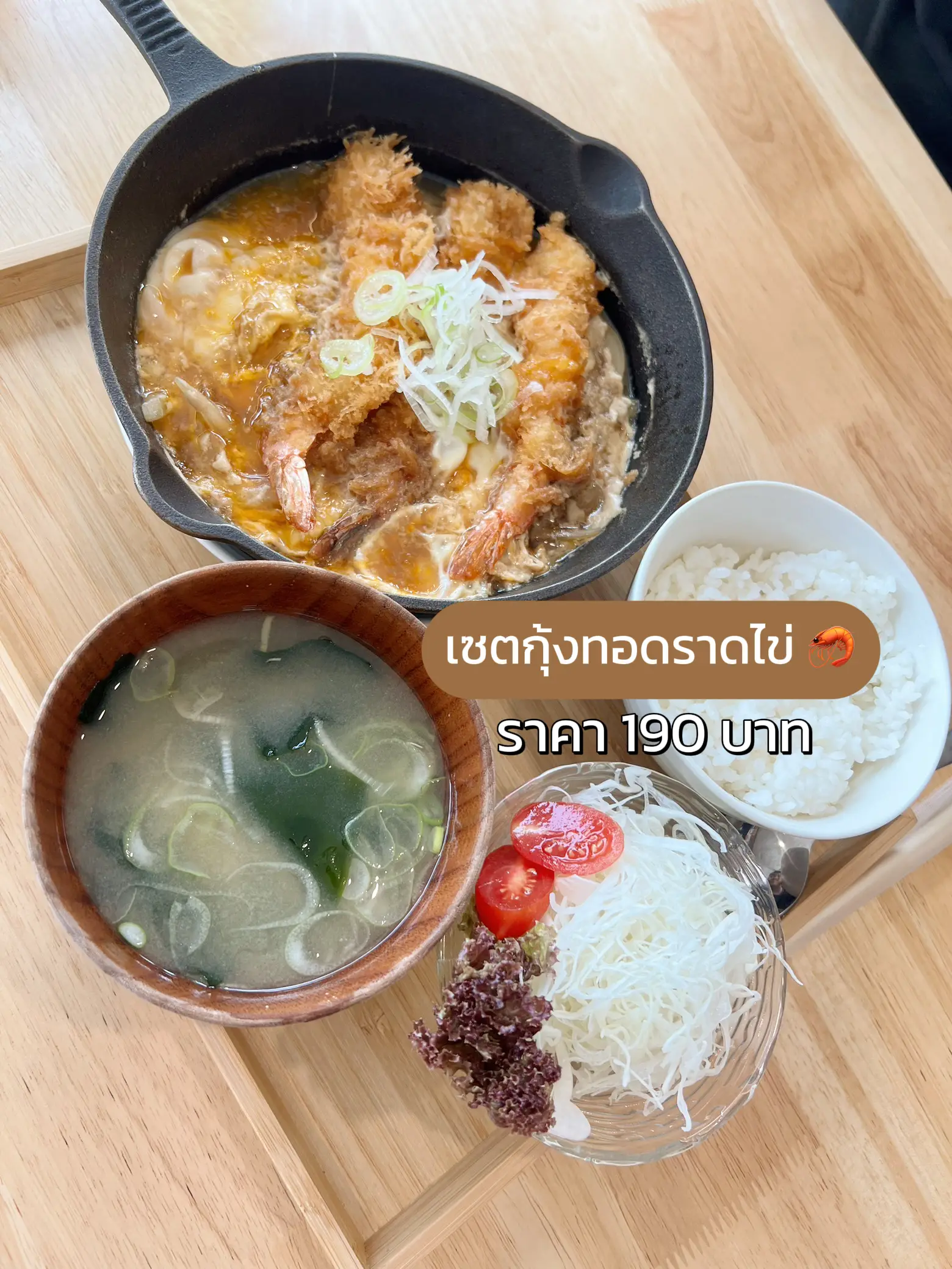 ต้องลอง! ร้านอาหารญี่ปุ่นสไตล์โฮมเมด ชาวบางนา ม.ราม 2😋 | แกลเลอรีที่ ...