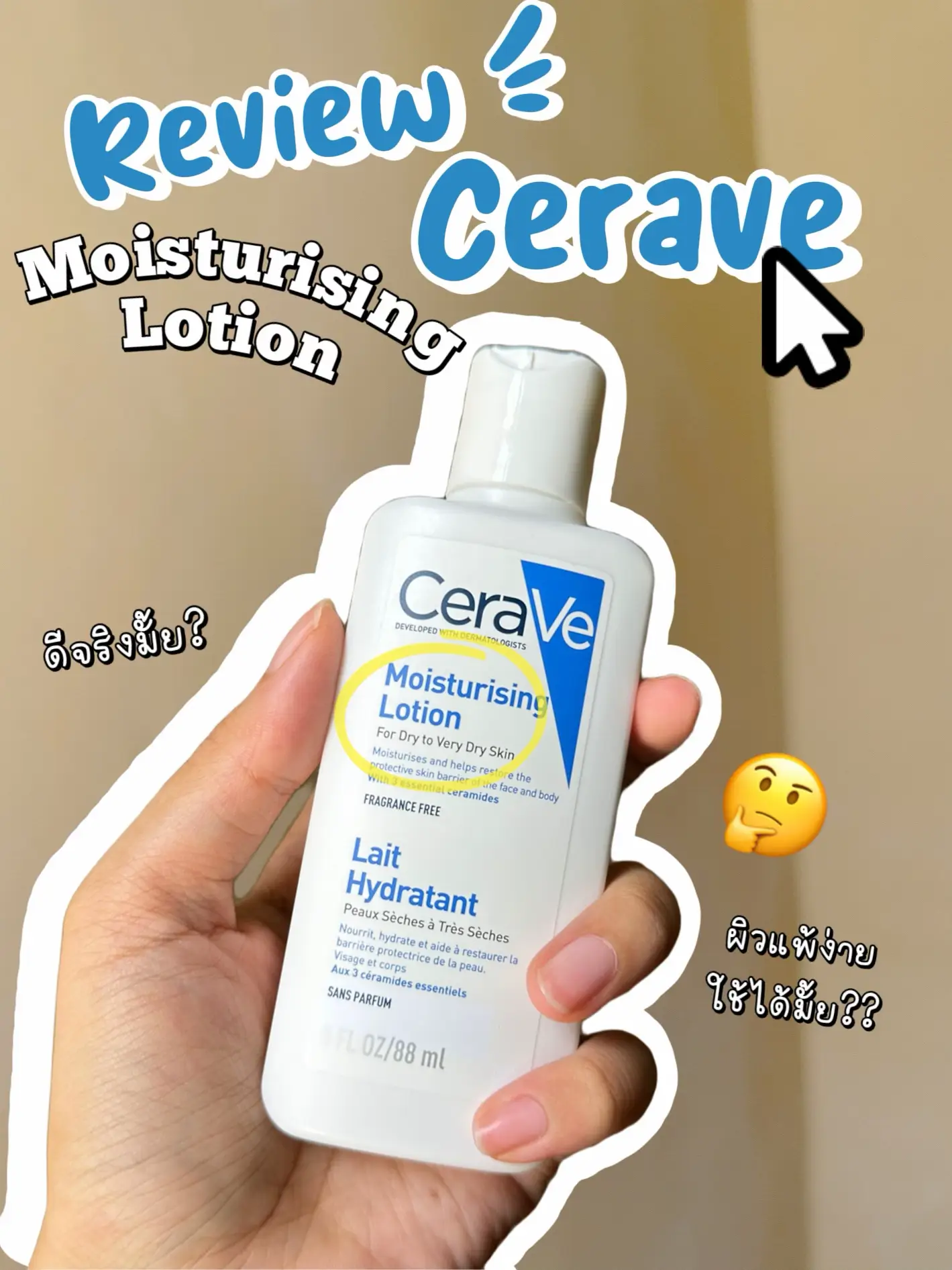 Review cerave ไอเท็มเด็ดหน้าหนาวที่อยากแนะนำ 🥣💥 | แกลเลอรีที่โพสต์โดย mallitong🐰♡ | Lemon8