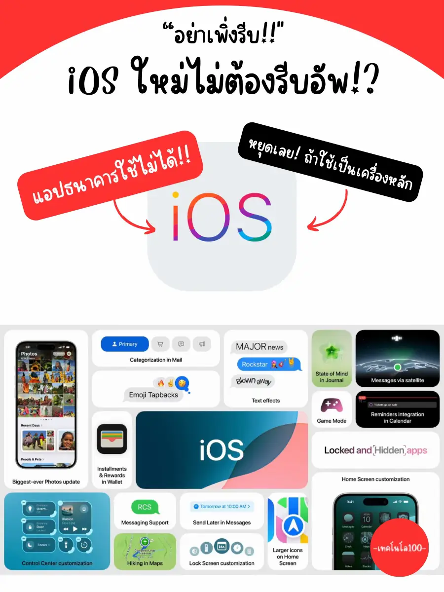 อย่าเพิ่งรีบอัพเดต iOS18 แอปธนาคารใช้ไม่ได้!!! | แกลเลอรีที่โพสต์โดย TECH100 | Lemon8