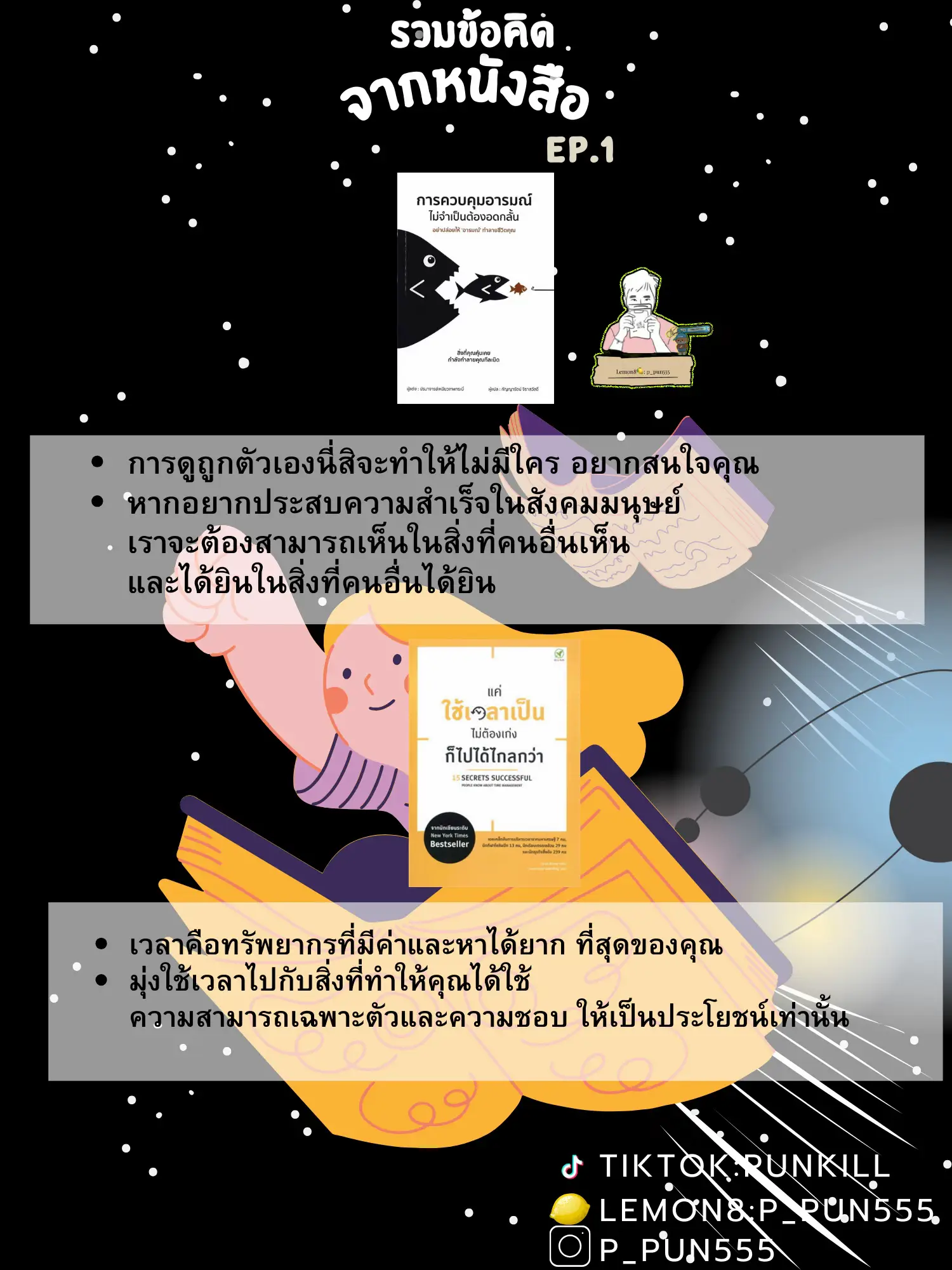รวมข้อคิดจากหนังสือ EP.1 | แกลเลอรีที่โพสต์โดย Pun Pun | Lemon8