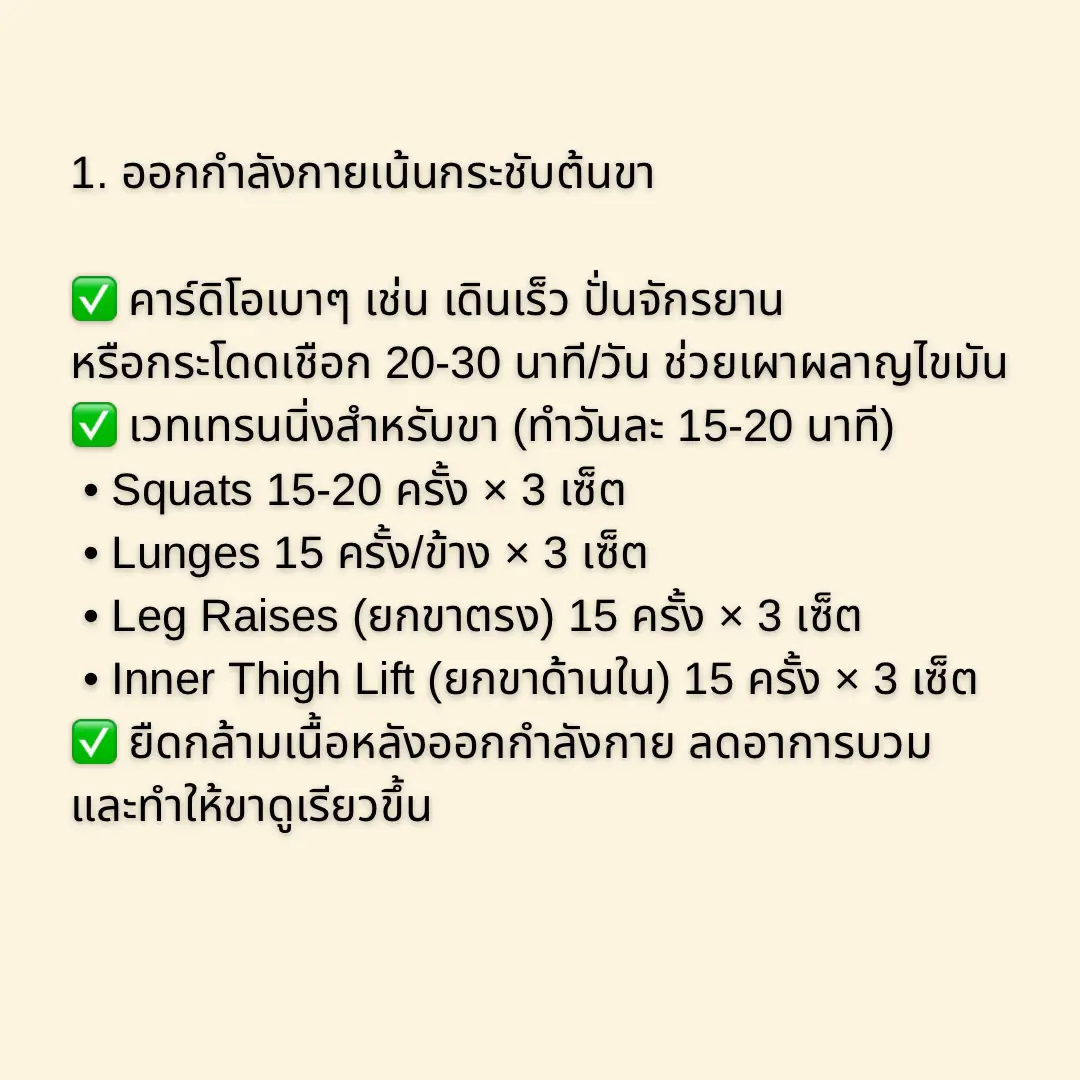 ลดขาเรียวภายใน 7 วัน | แกลเลอรีที่โพสต์โดย Ceo.Fon | Lemon8