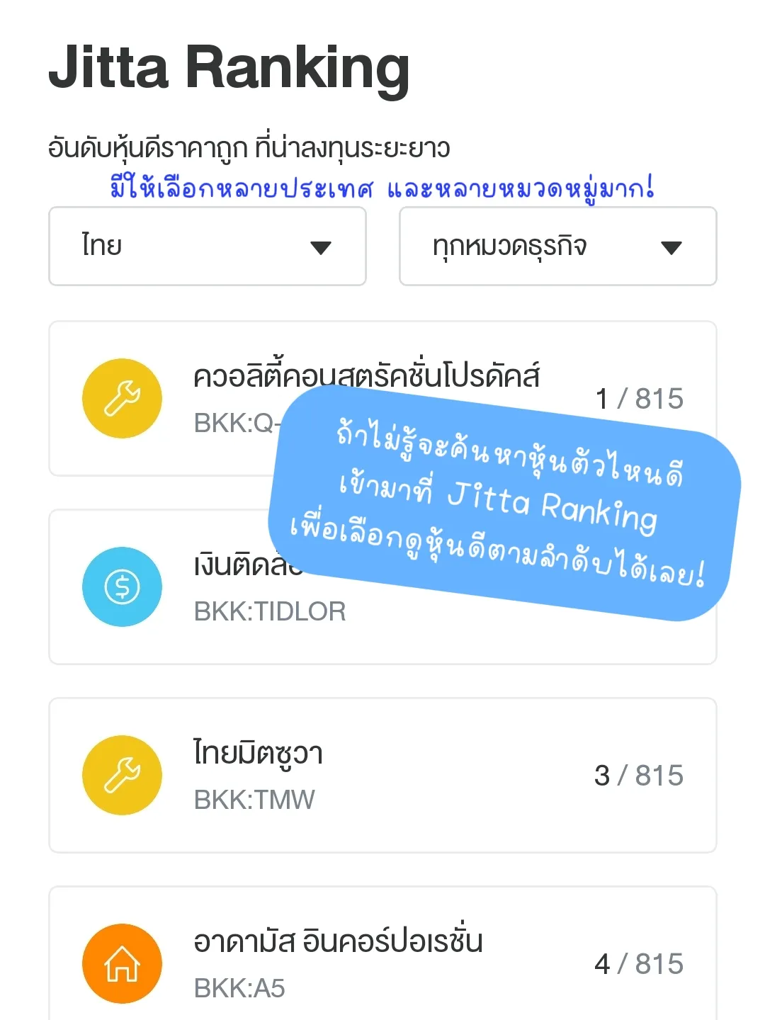 Jitta แอปช่วยเลือกหุ้นดี ราคาถูกด้วย AI🌎 | แกลเลอรีที่โพสต์โดย noey-☁ | Lemon8