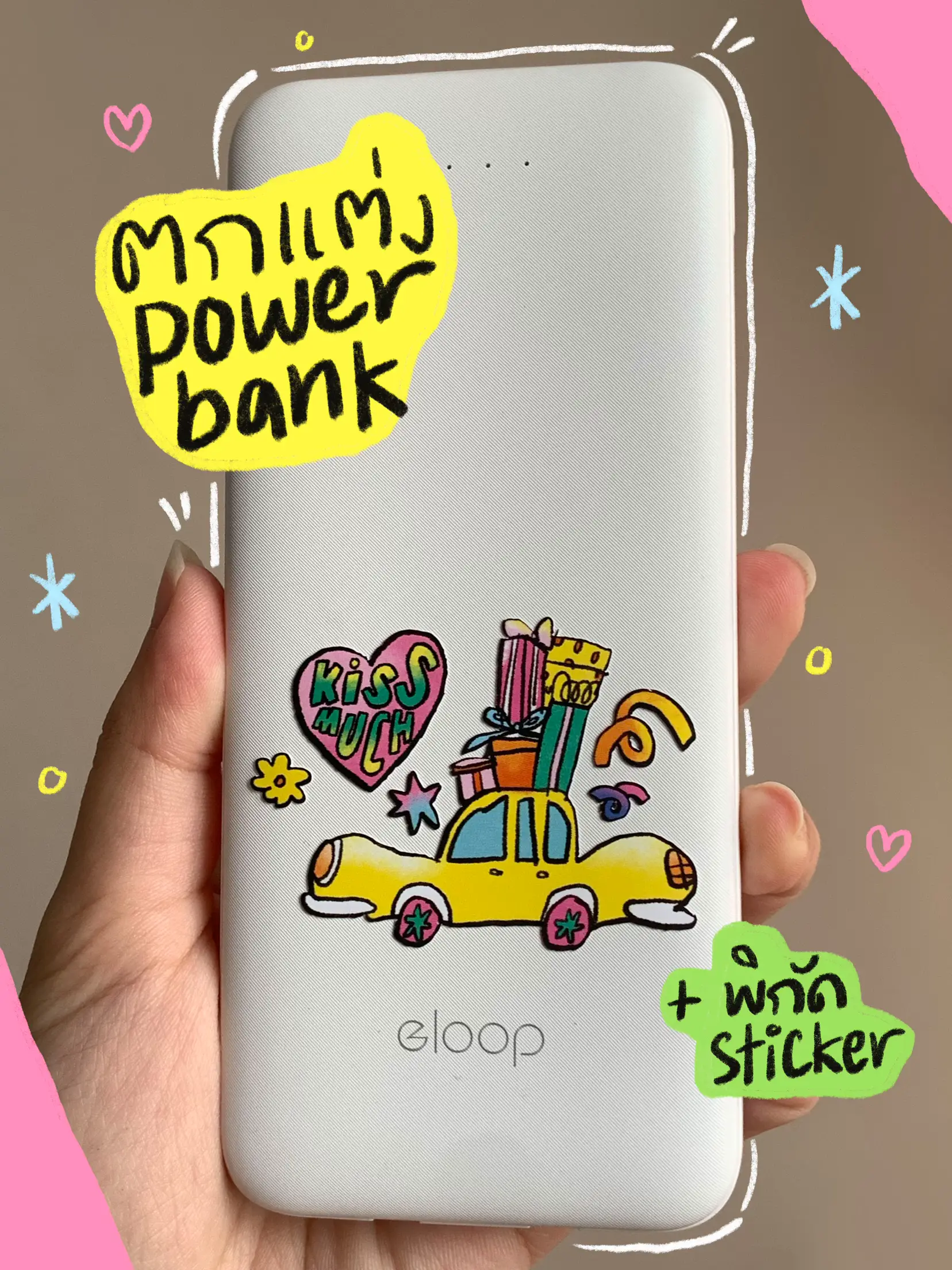 แปะStickersเพิ่มความน่ารักให้Powerbank (+พิกัด) | แกลเลอรีที่โพสต์โดย ...