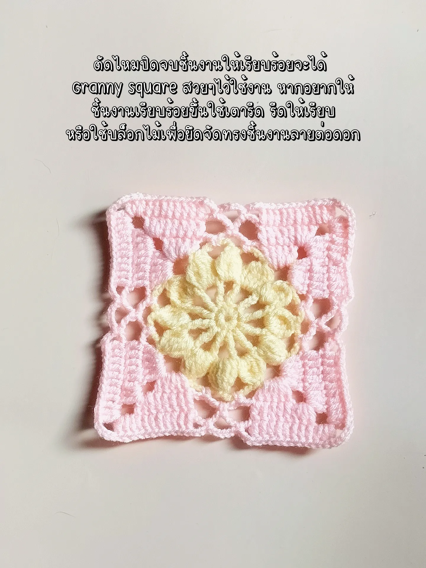 แจกแพทเทิร์นลายต่อดอก Crochet Granny Square | แกลเลอรีที่โพสต์โดย LittleStitch | Lemon8