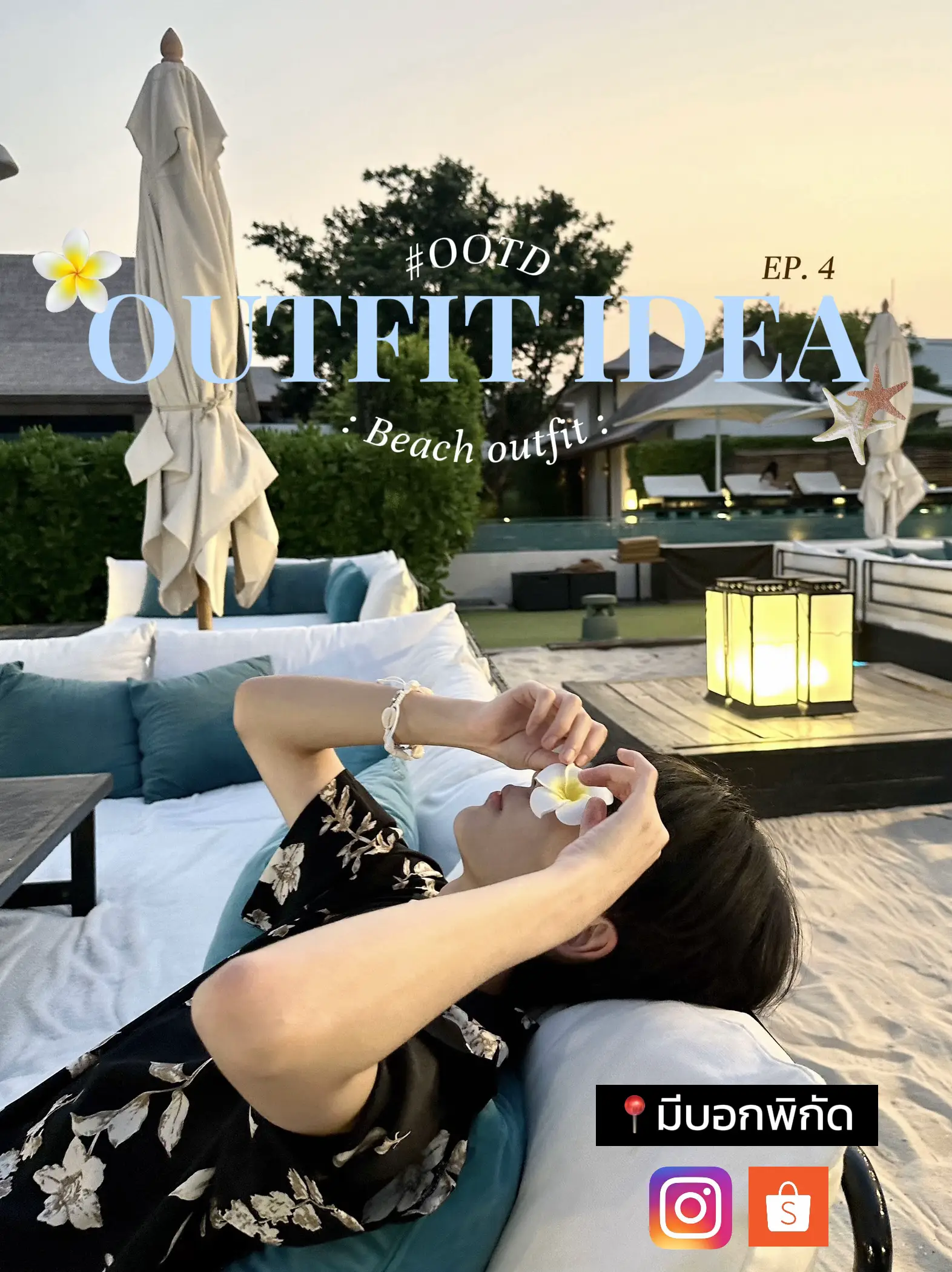 OOTD | ไอเดียผู้ชาย Beach outfit ดูละมุนมาก!🌊🐚 📍มีพิกัดบอก | แกลเลอรี ...