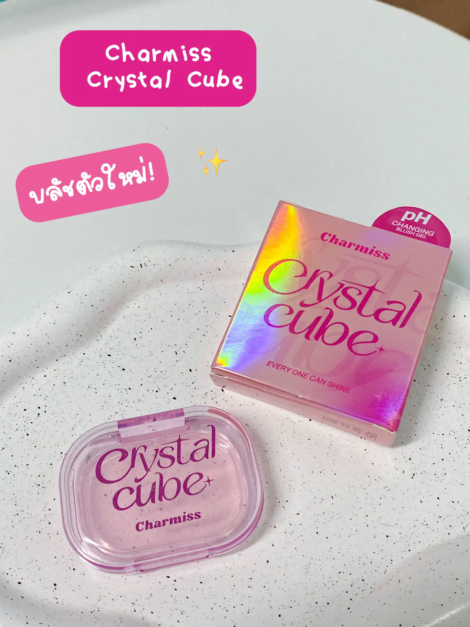 🎀บลัชใสตัวใหม่ Charmiss แก้มฉ่ำ สุขภาพดีสุด🪞 | แกลเลอรีที่โพสต์โดย ...