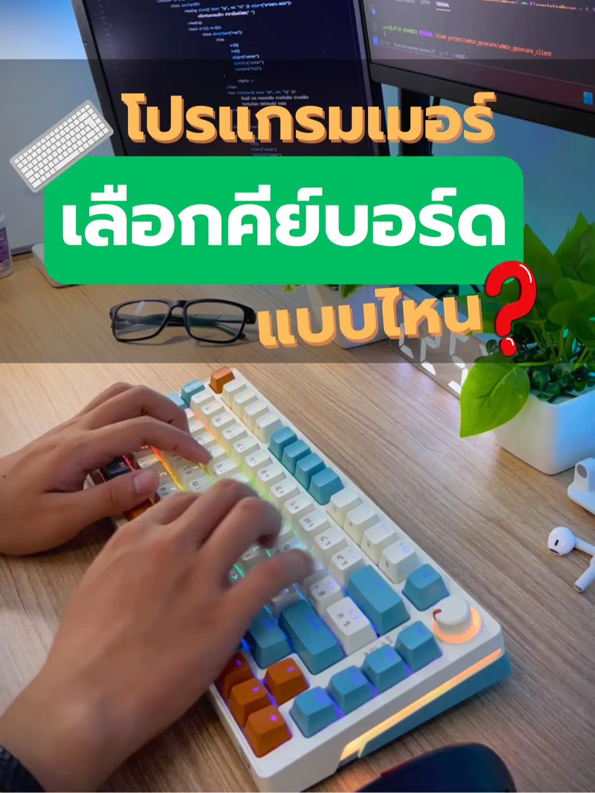 A keyboard that a programmer must have. | Video published by นักเดฟ - NakDev | Lemon8