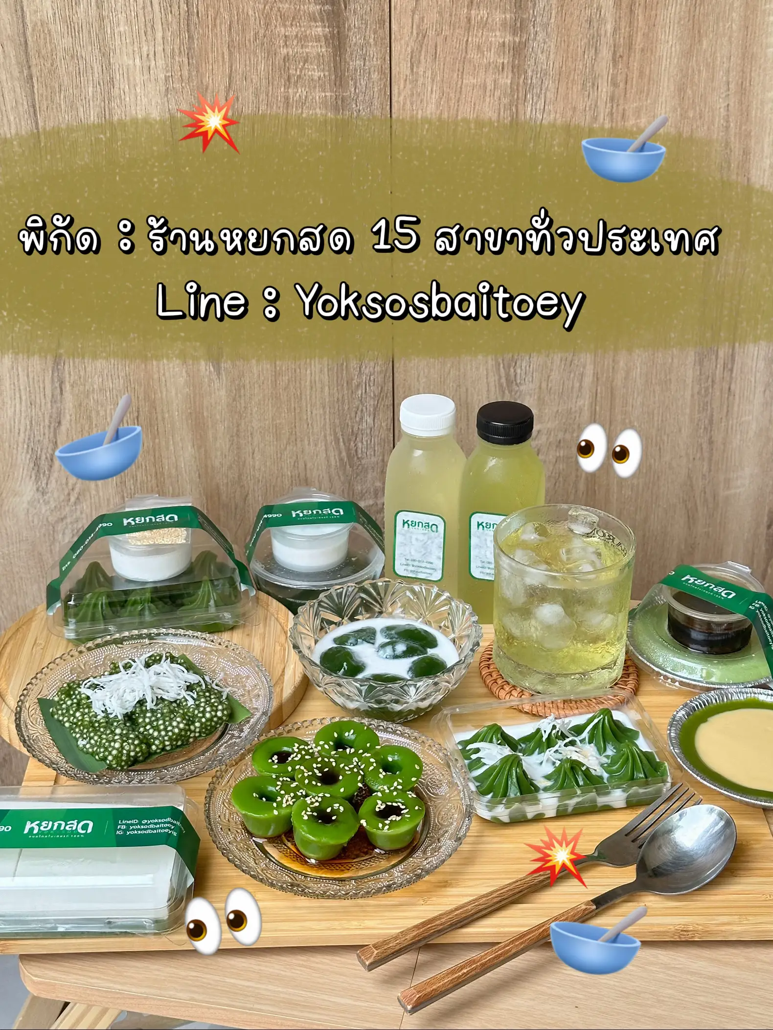 😋พาทานขนมหวานใบเตย Yoksod🍵👀อร่อย หอม หวานกำลังดี 🌼💫 | แกลเลอรีที่โพสต์ ...