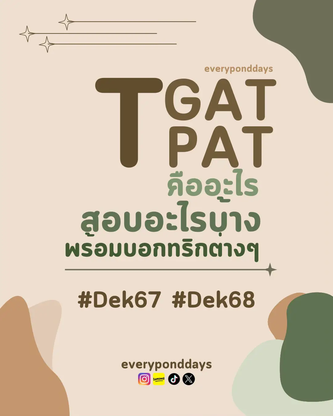 TGAT TPAT คืออะไร | 2024 ประสบการณ์ผู้ใช้จริงบน Lemon8