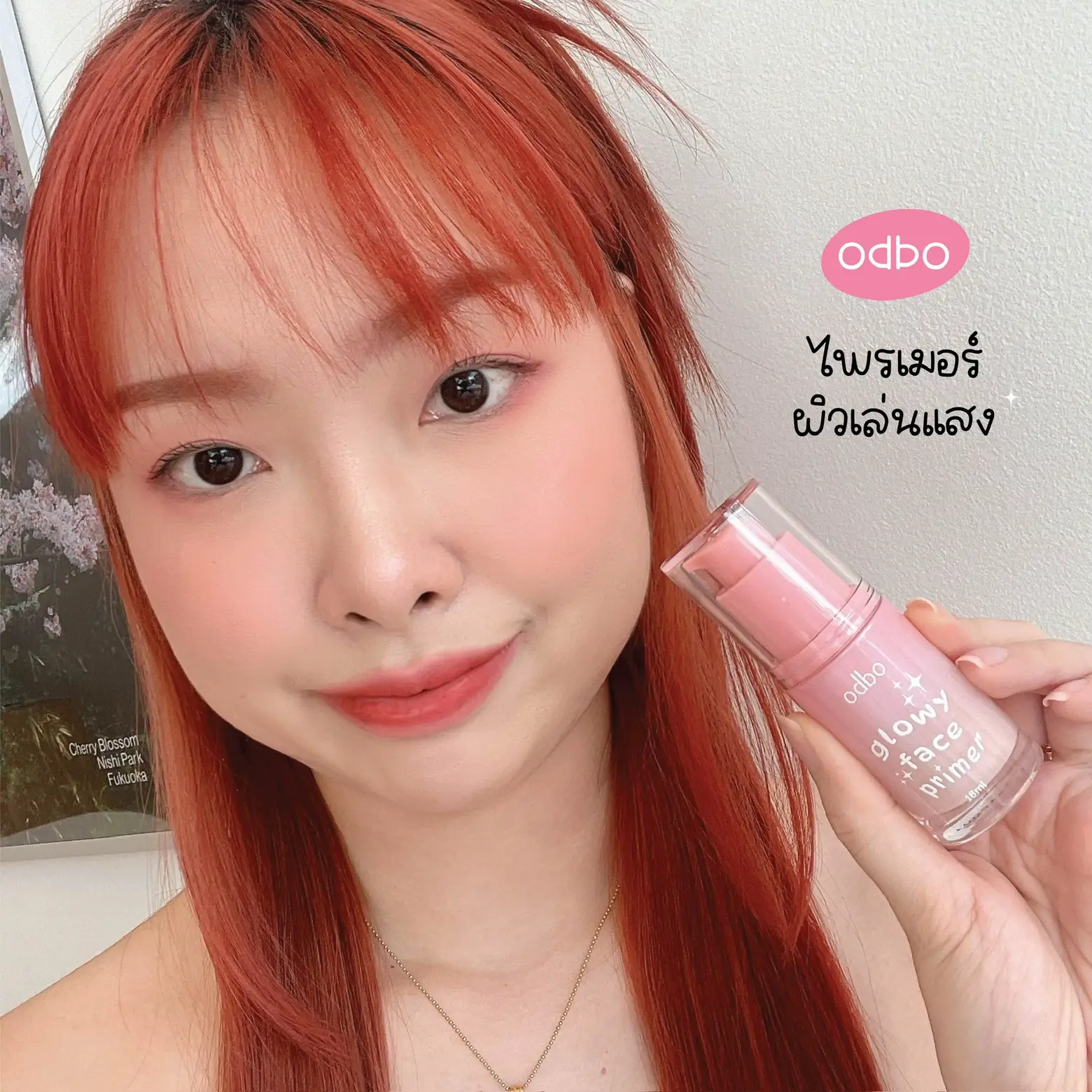 ไพรเมอร์ผิวโกลวเล่นแสงสุด odbo Glowy Face Primer | แกลเลอรีที่โพสต์โดย ...