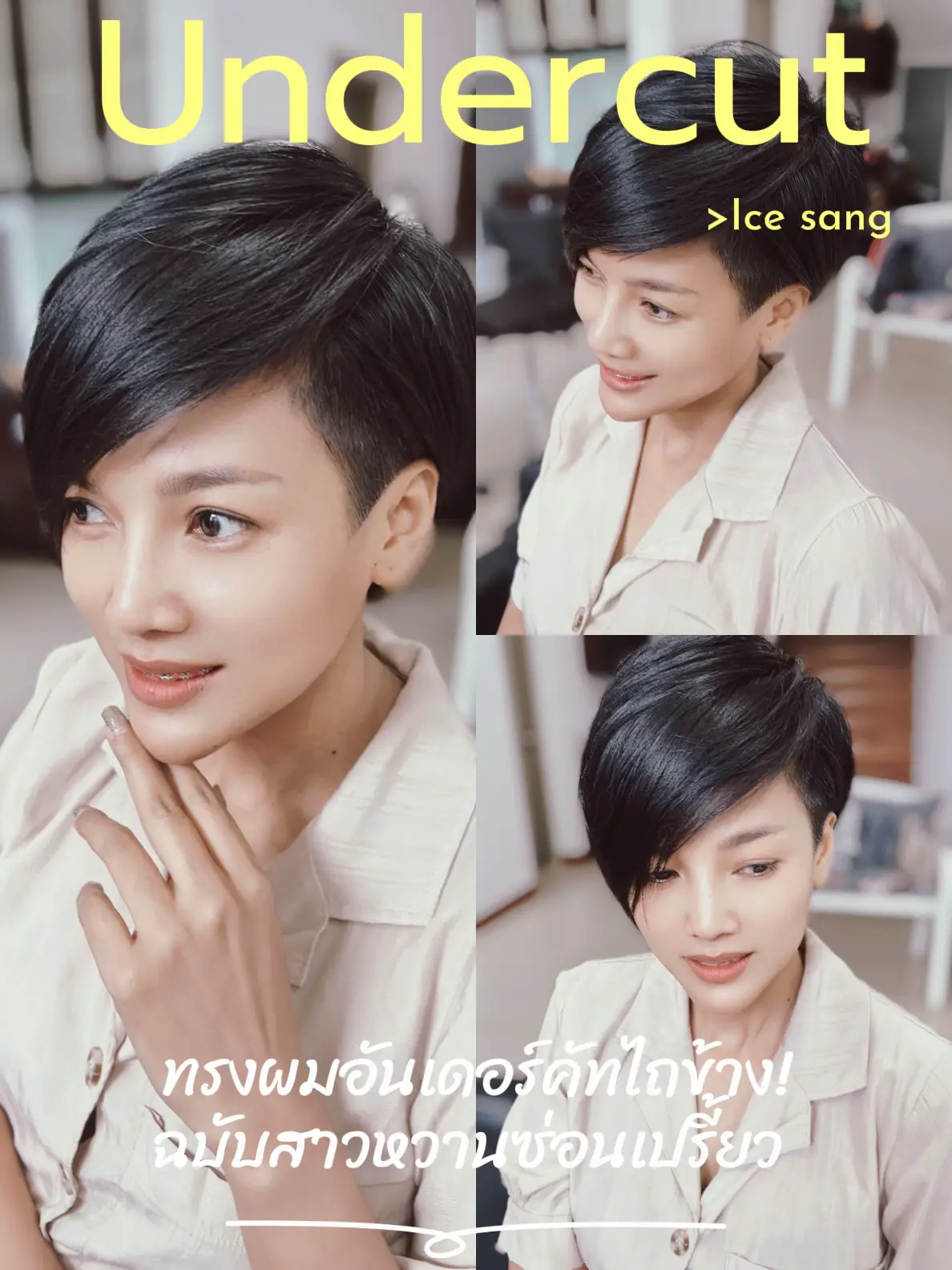 Undercut ไถข้าง! ฉบับสาวหวานซ่อนเปรี้ยว ️ | แกลเลอรีที่โพสต์โดย ICE ...