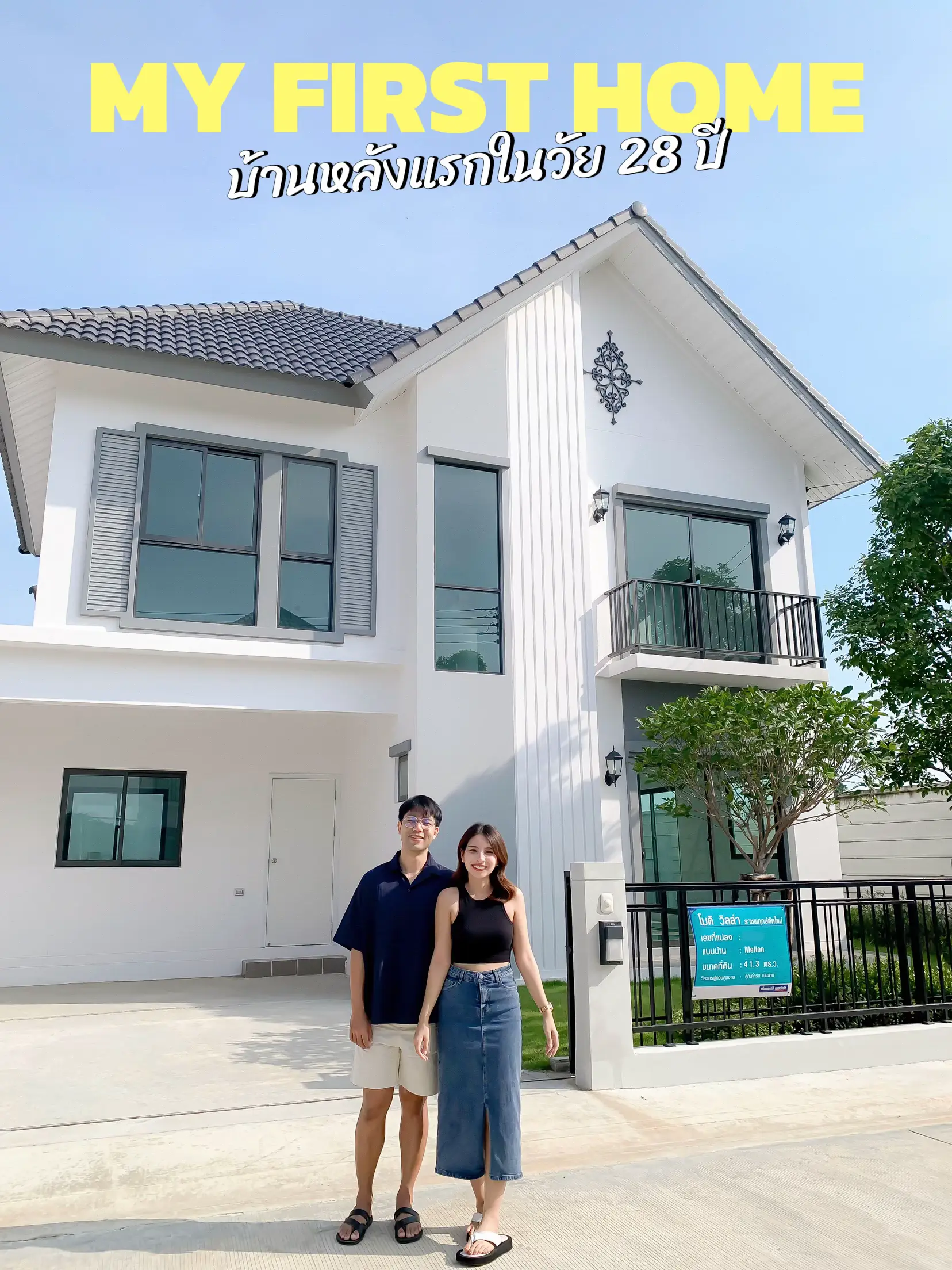 รีวิวบ้านหลังแรก ในวัย 28 ปี 🏡💖 | แกลเลอรีที่โพสต์โดย Dow ♡ | Lemon8